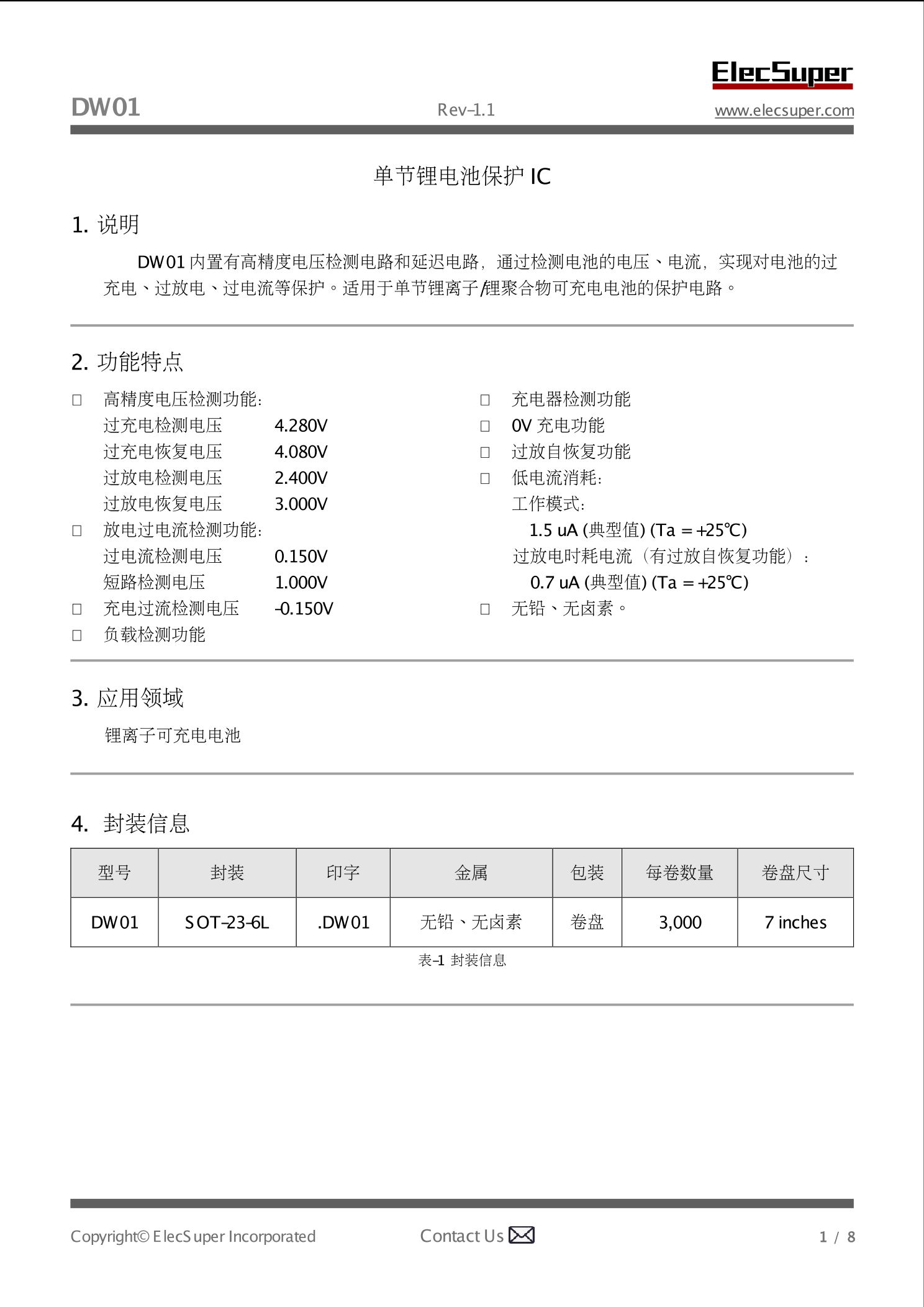 DW01_（ElecSuper(静芯微））DW01中文资料_价格_PDF手册-立创电子商城