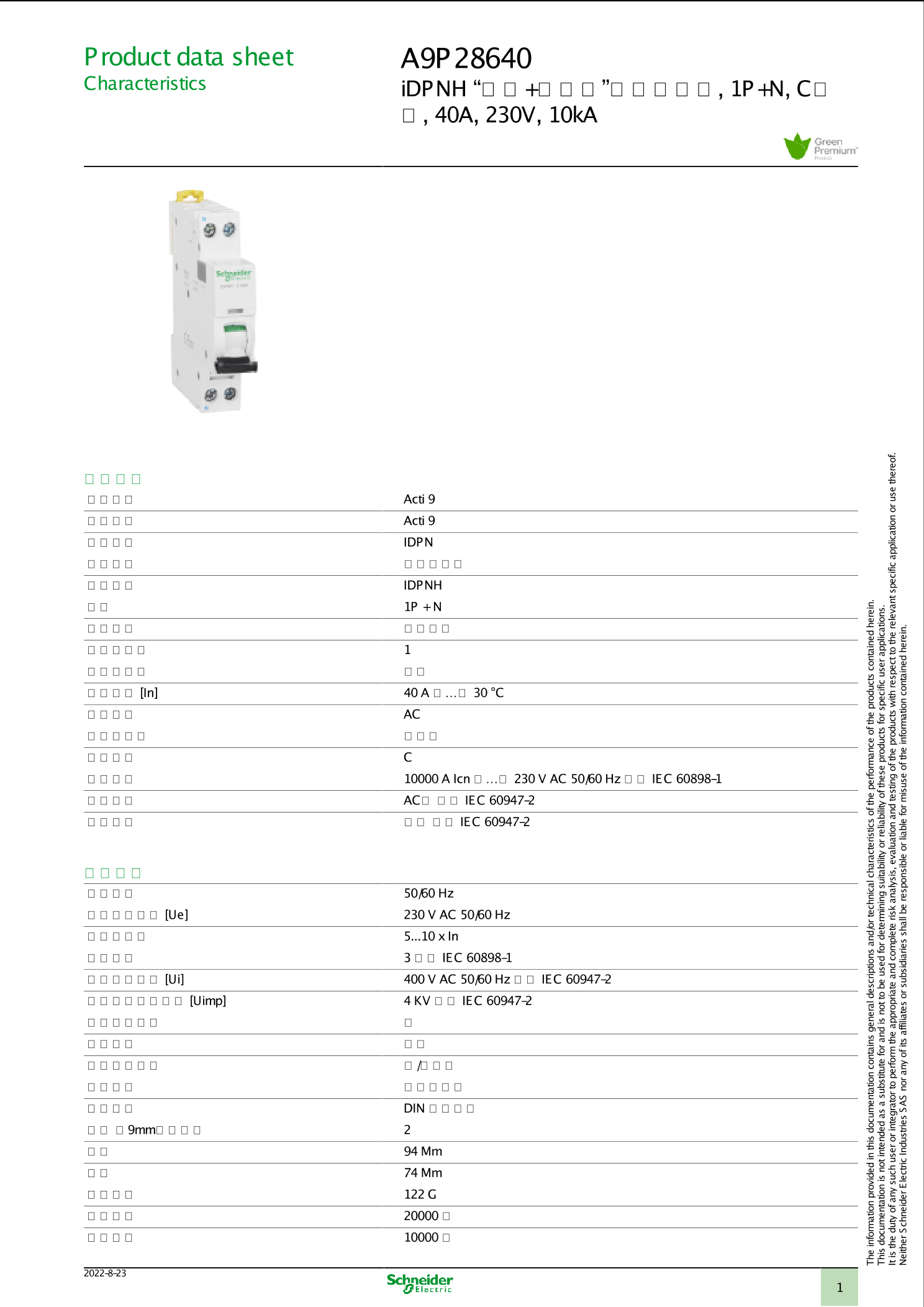 施耐德 iDPN微型断路器 IDPNH C 40A 10KA【价格 采购 图片】-立创MRO工业品