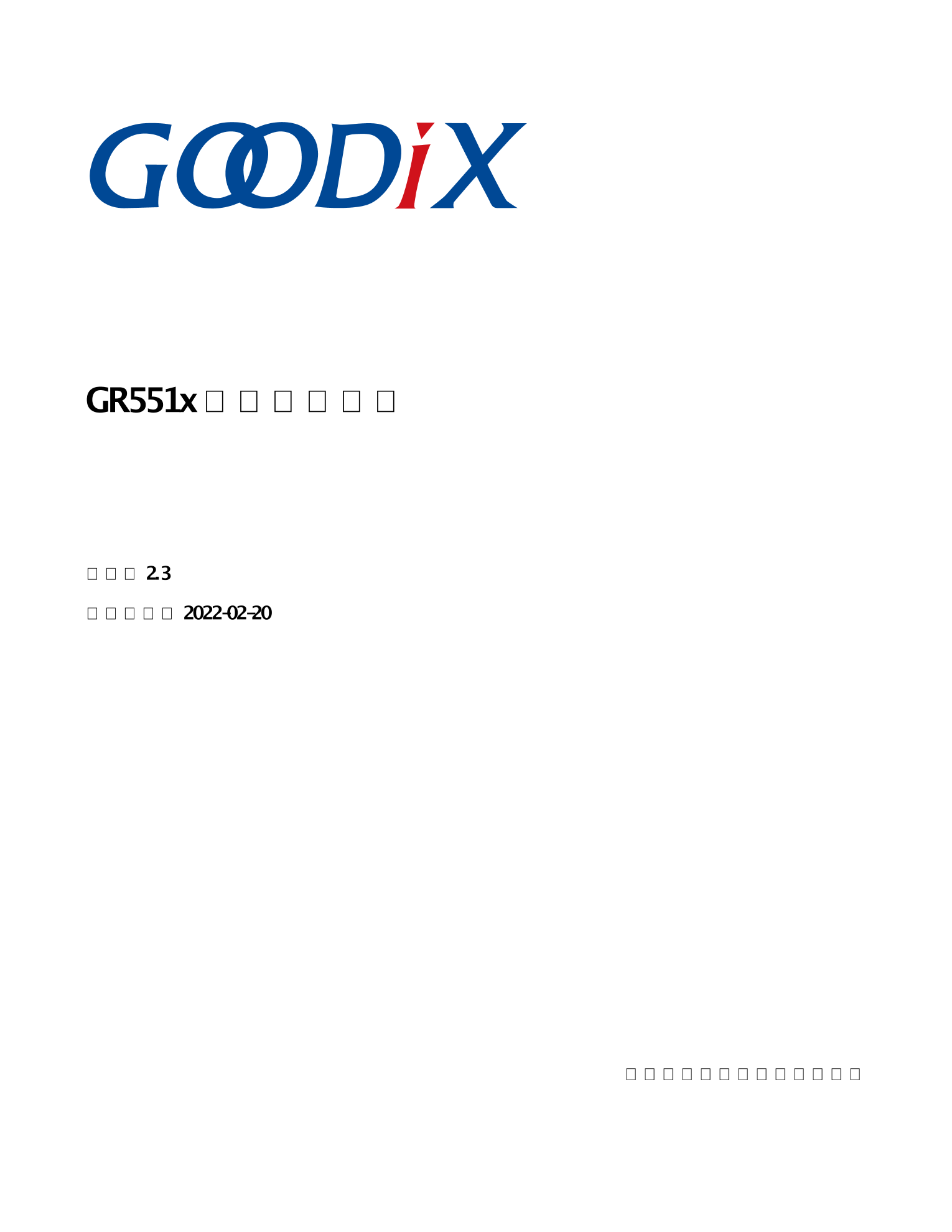 GR5515IENDU_（汇顶科技）GR5515IENDU中文资料_价格_PDF手册-立创电子商城