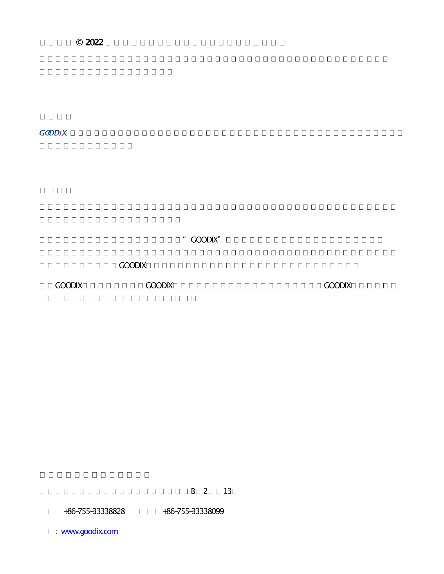 GR5515IENDU_（汇顶科技）GR5515IENDU中文资料_价格_PDF手册-立创电子商城