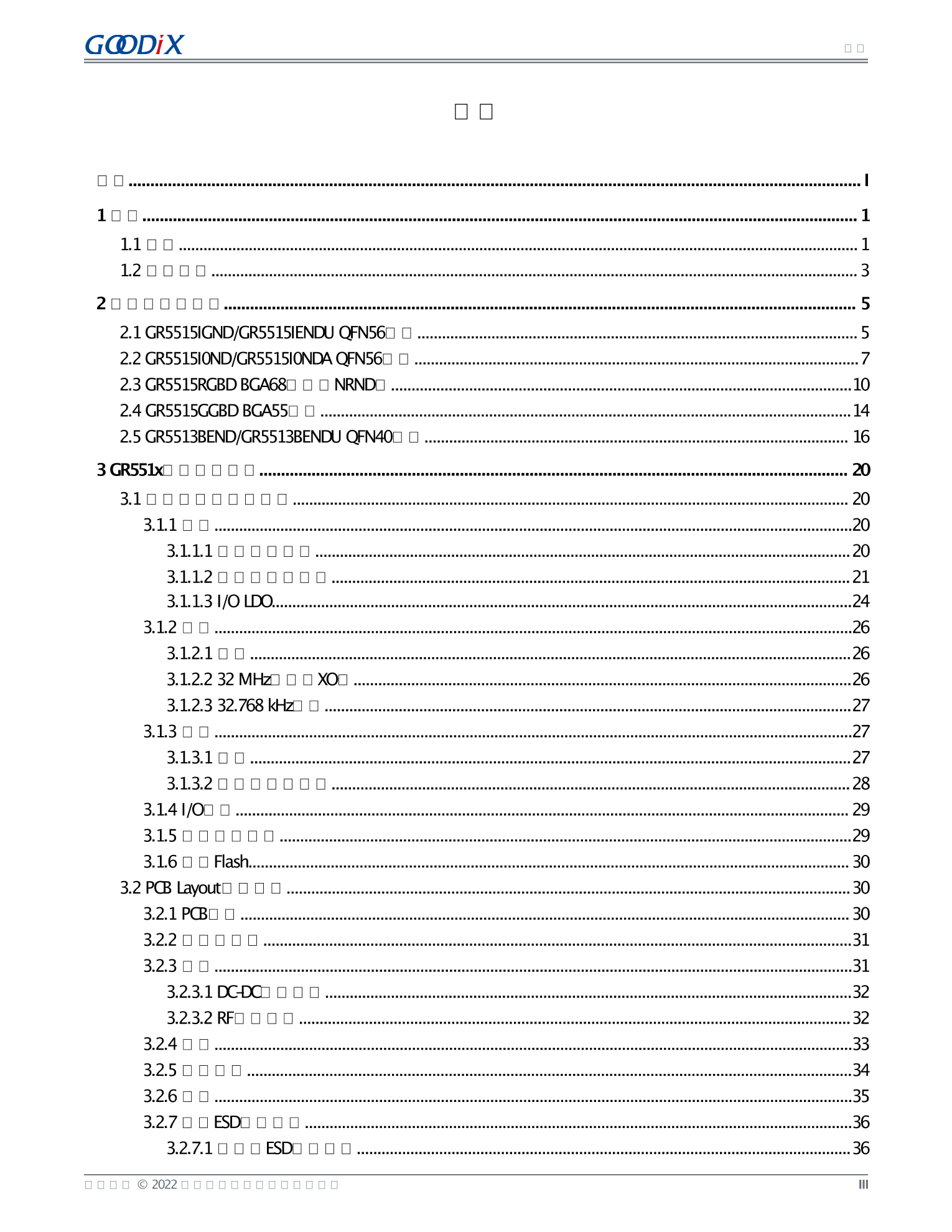 GR5515IENDU_（汇顶科技）GR5515IENDU中文资料_价格_PDF手册-立创电子商城