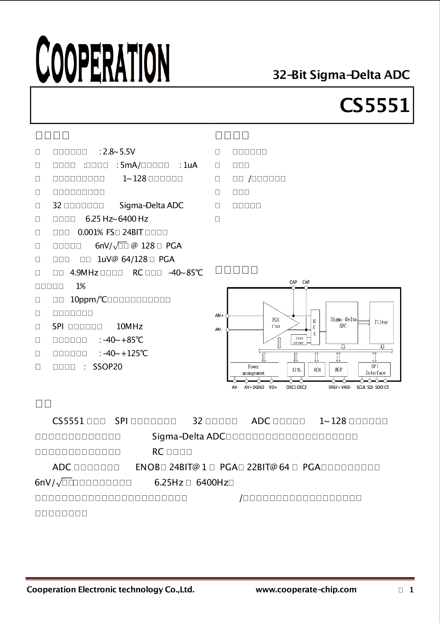 CS5551_（Cooperation(合技电子)）CS5551中文资料_价格_PDF手册-立创电子商城