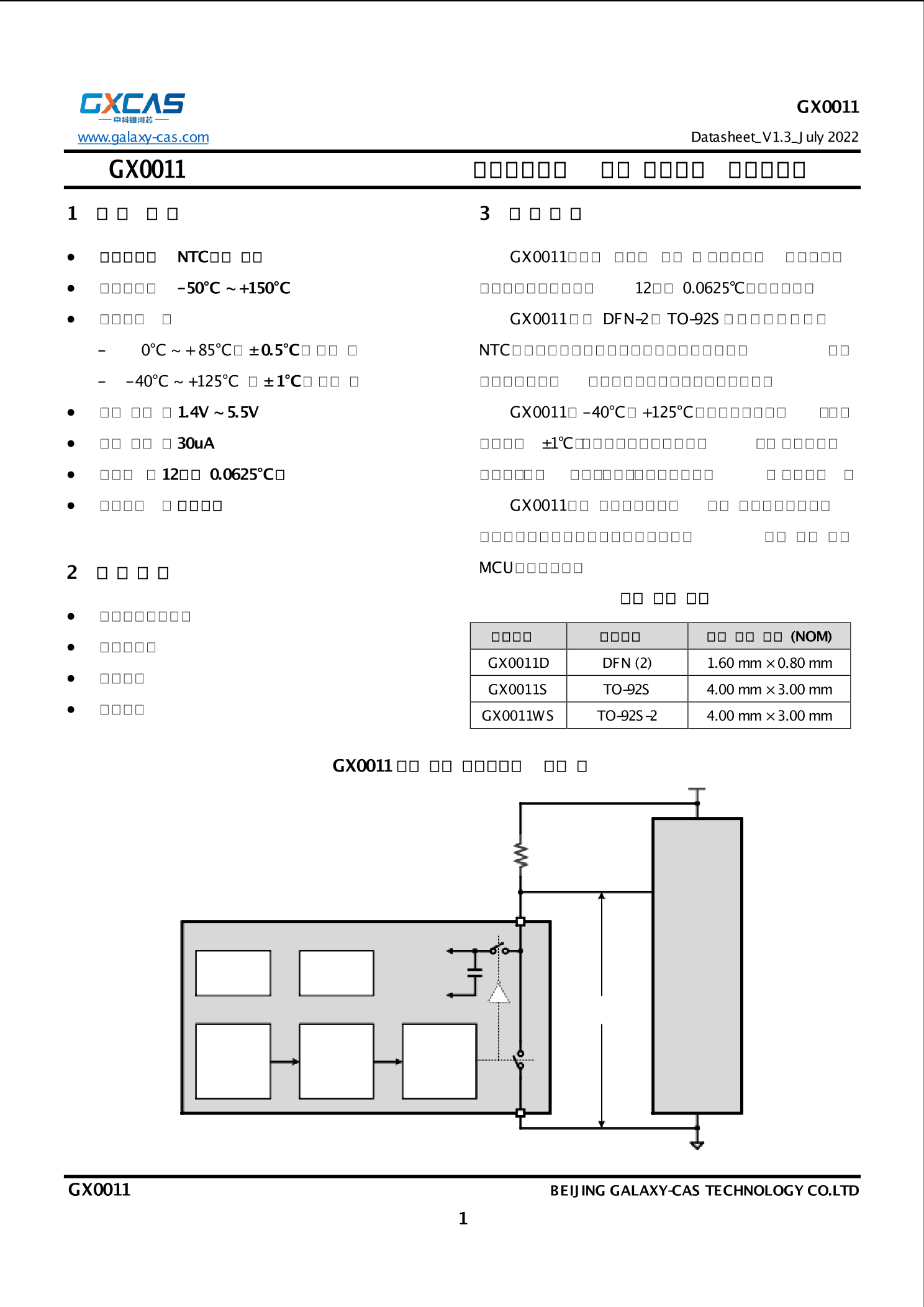GX0011D_（GXCAS(中科银河芯)）GX0011D中文资料_价格_PDF手册-立创电子商城
