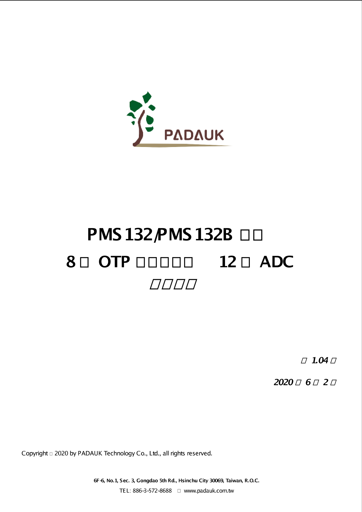 PMS132B-S16A_（PADAUK(应广)）PMS132B-S16A中文资料_价格_PDF手册-立创电子商城