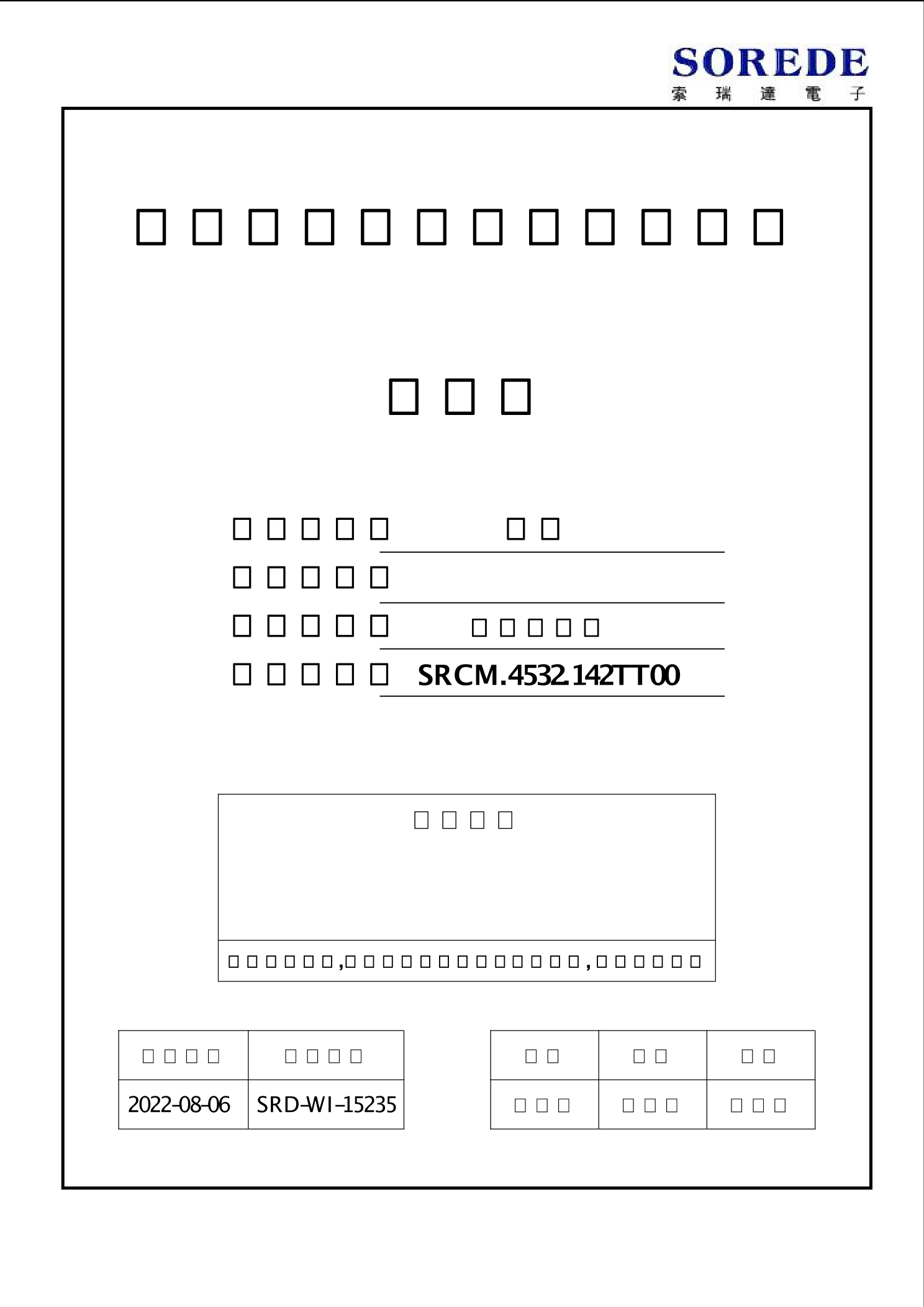 SRCM.4532.142TT00_（SOREDE(索瑞达)）SRCM.4532.142TT00中文资料_价格_PDF手册-立创电子商城