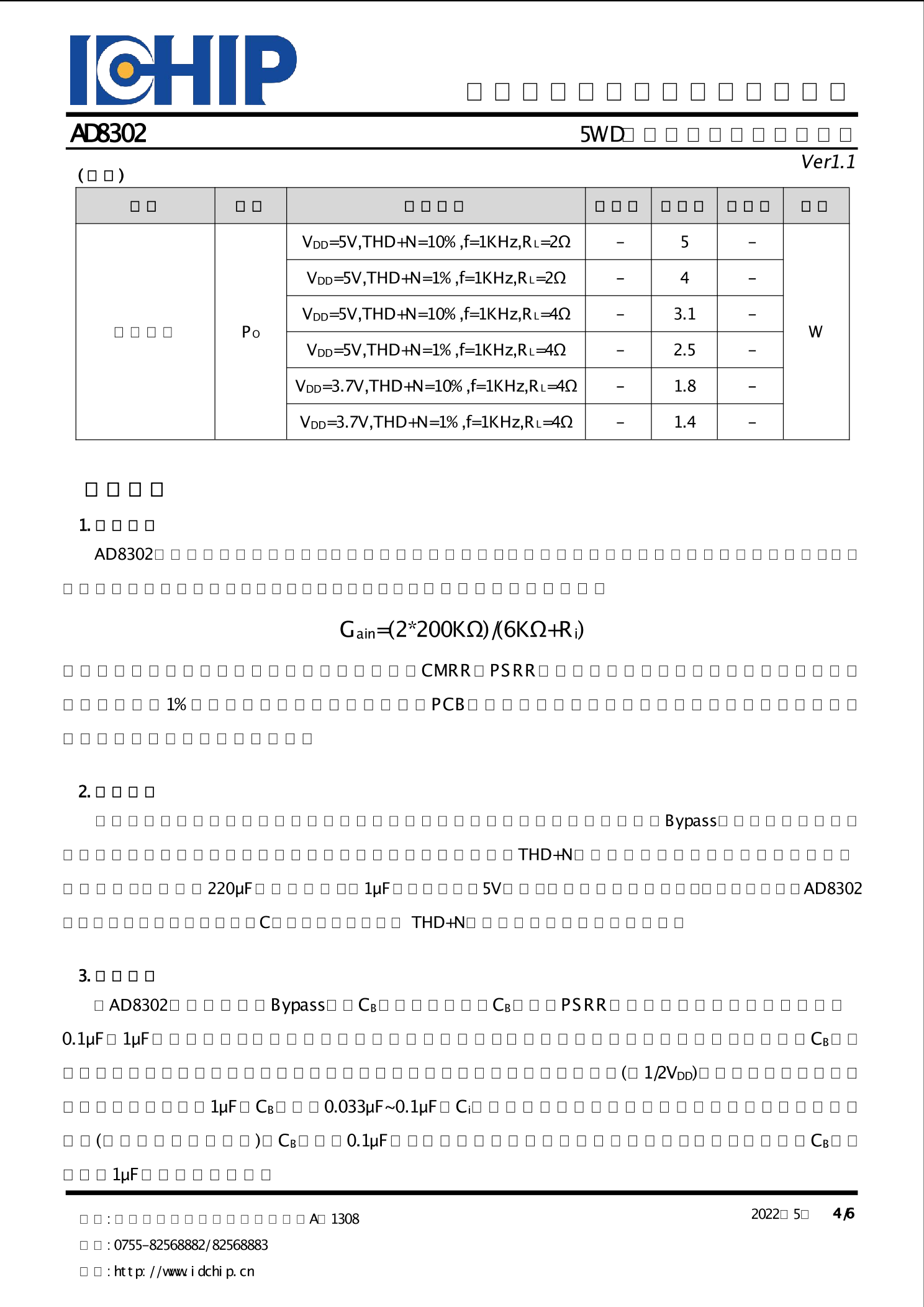 AD8302_（IDCHIP(英锐芯)）AD8302中文资料_价格_PDF手册-立创电子商城