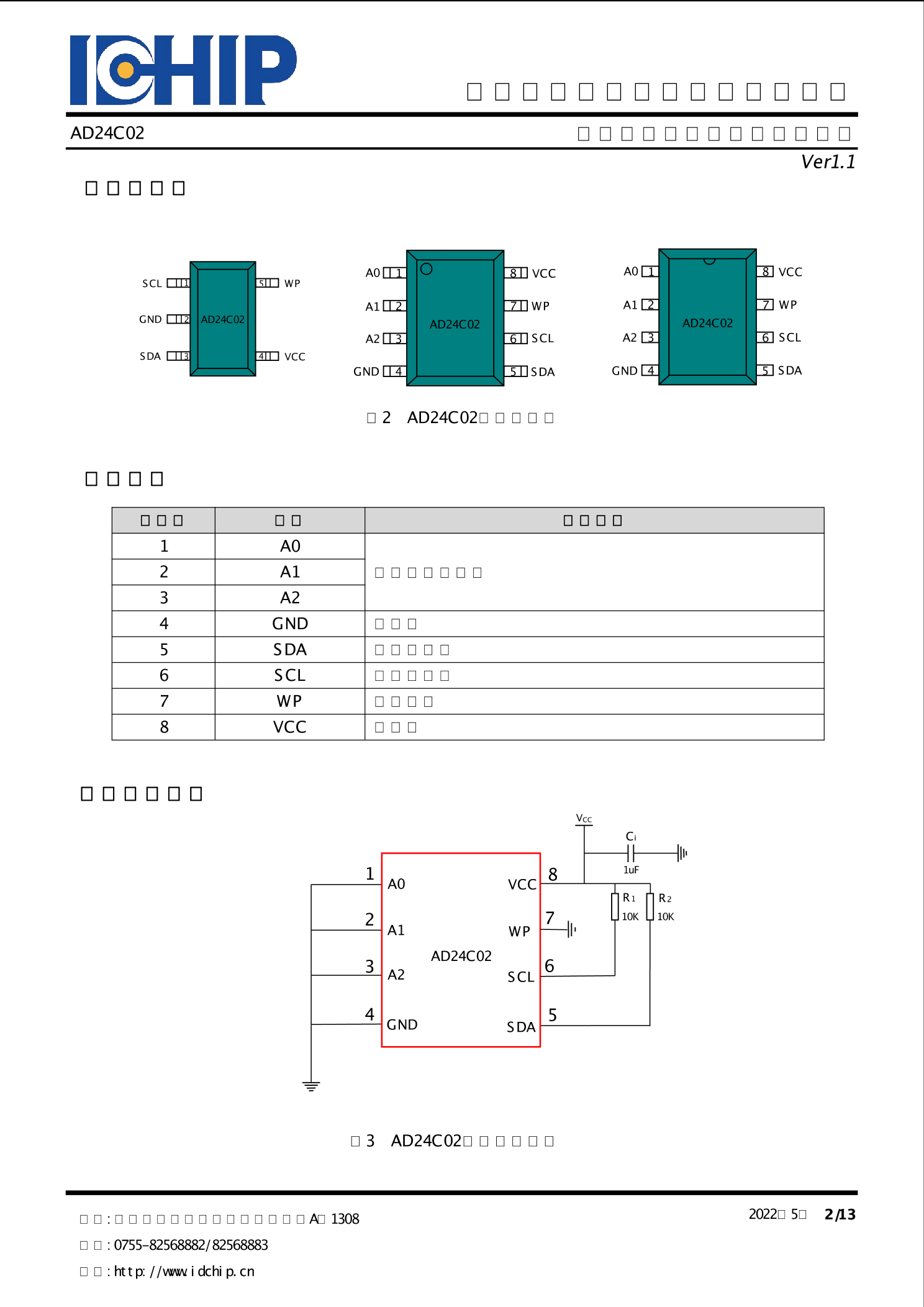 AD24C02_（IDCHIP(英锐芯)）AD24C02中文资料_价格_PDF手册-立创电子商城