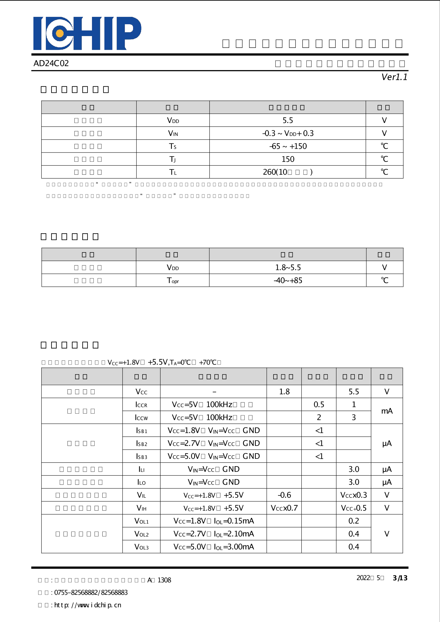 AD24C02_（IDCHIP(英锐芯)）AD24C02中文资料_价格_PDF手册-立创电子商城