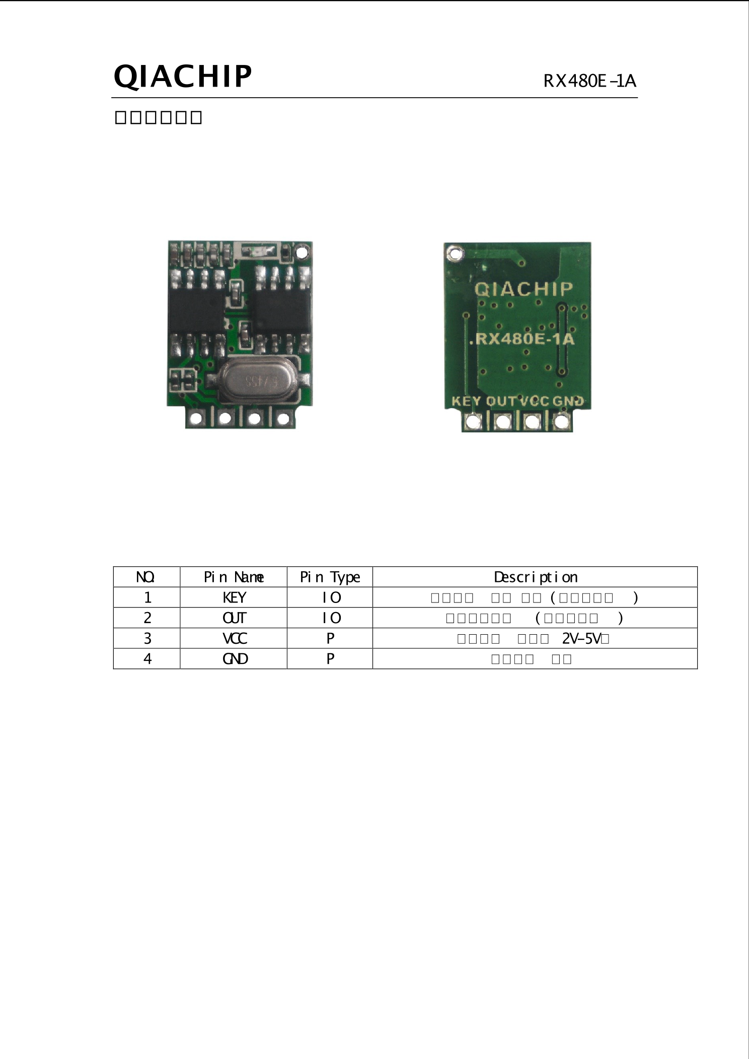 RX480E-1A_（QIACHIP(七艾)）RX480E-1A中文资料_价格_PDF手册-立创电子商城