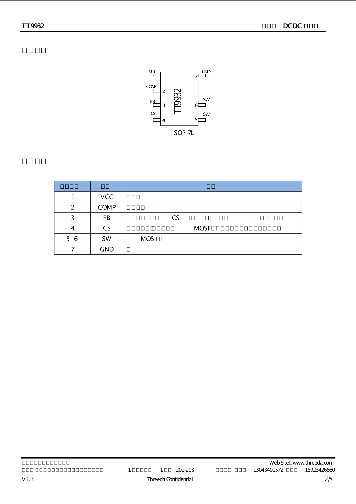 TT9932_（Three Tek(思睿达)）TT9932中文资料_价格_PDF手册-立创电子商城