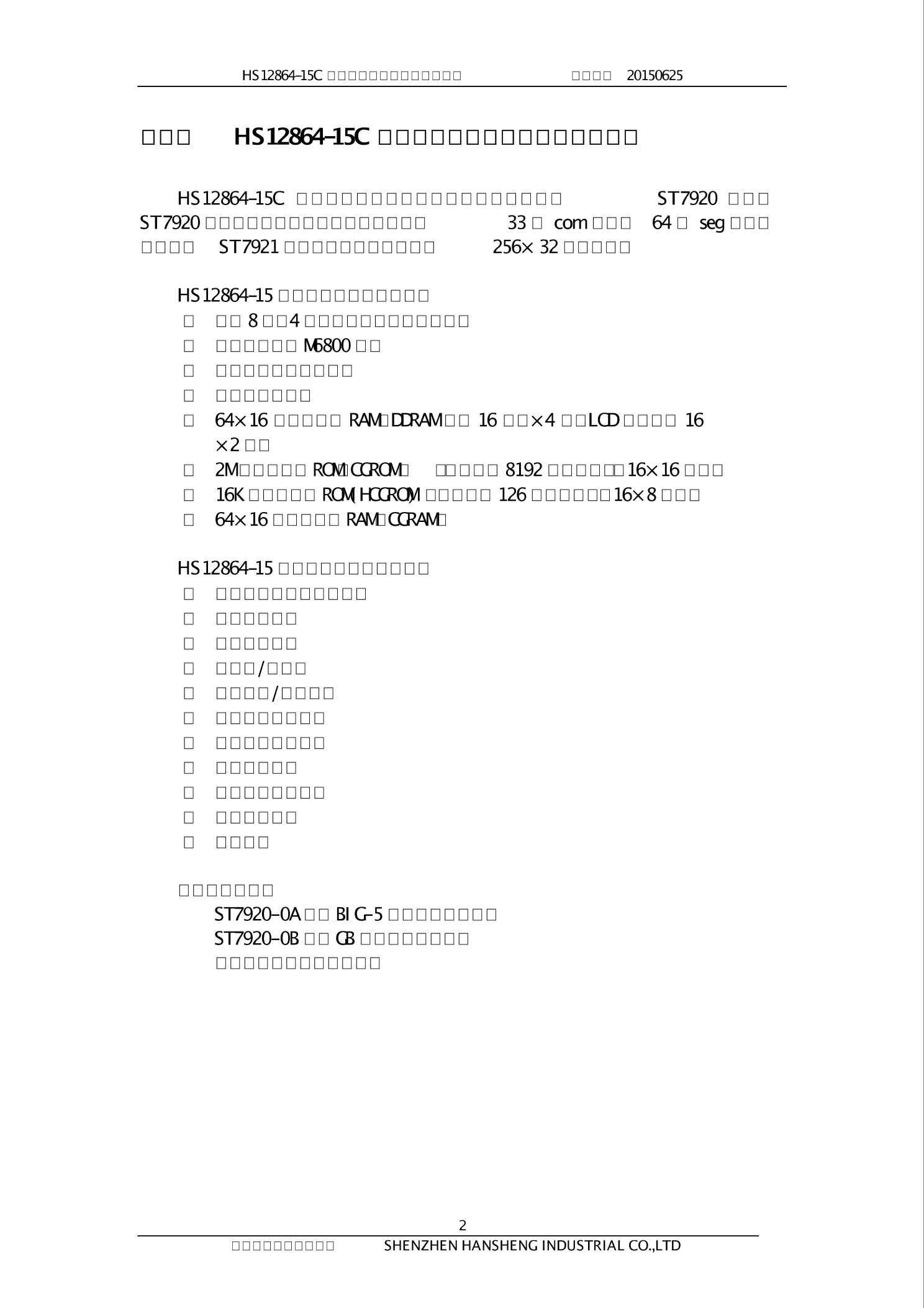 HS12864-15C-BU_（HS(汉昇)）HS12864-15C-BU中文资料_价格_PDF手册-立创电子商城
