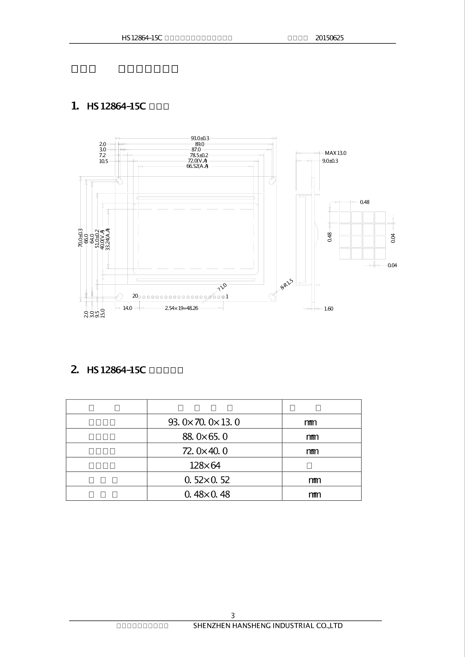 HS12864-15C-BU_（HS(汉昇)）HS12864-15C-BU中文资料_价格_PDF手册-立创电子商城