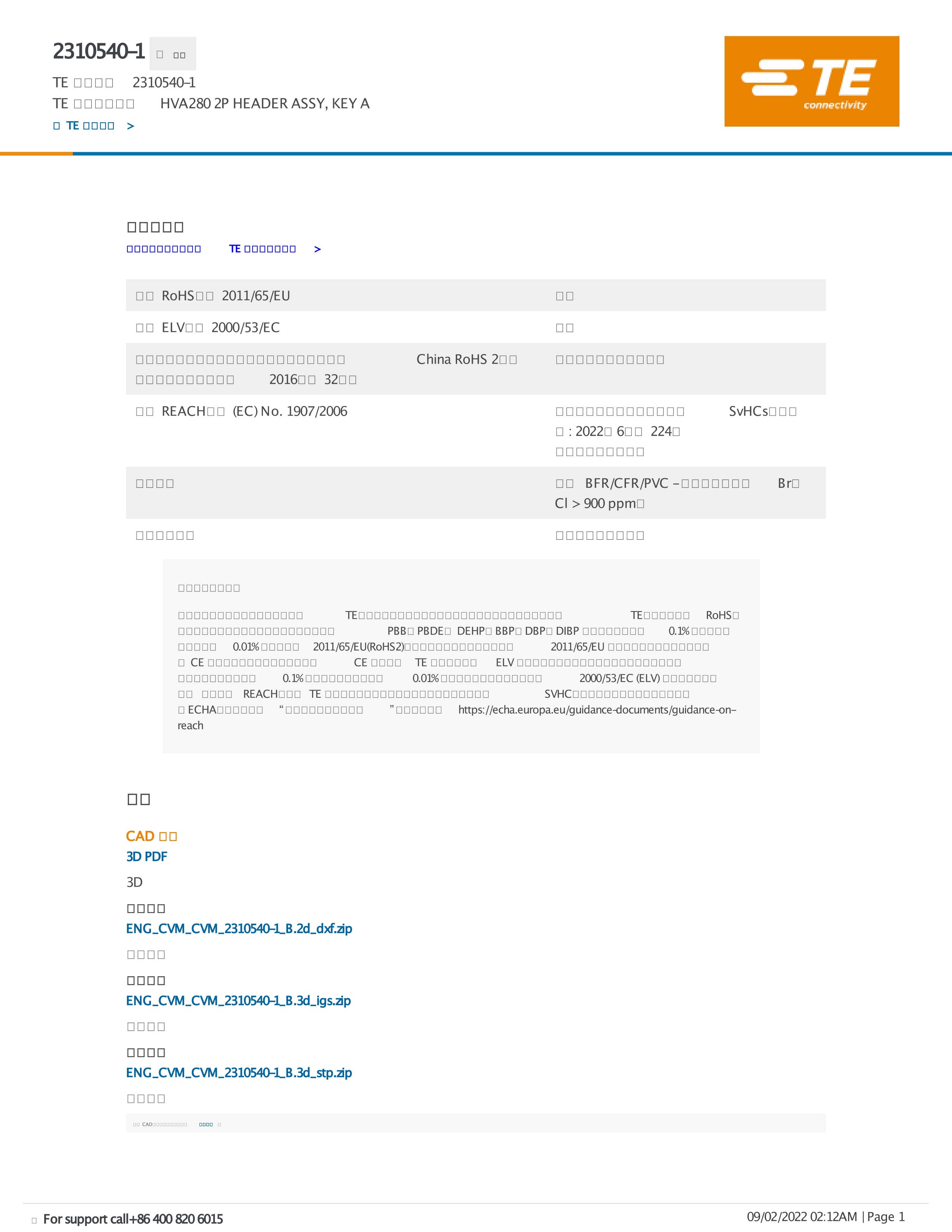2310540-1_（TE Connectivity(美国泰科)）2310540-1中文资料_价格_PDF手册-立创电子商城