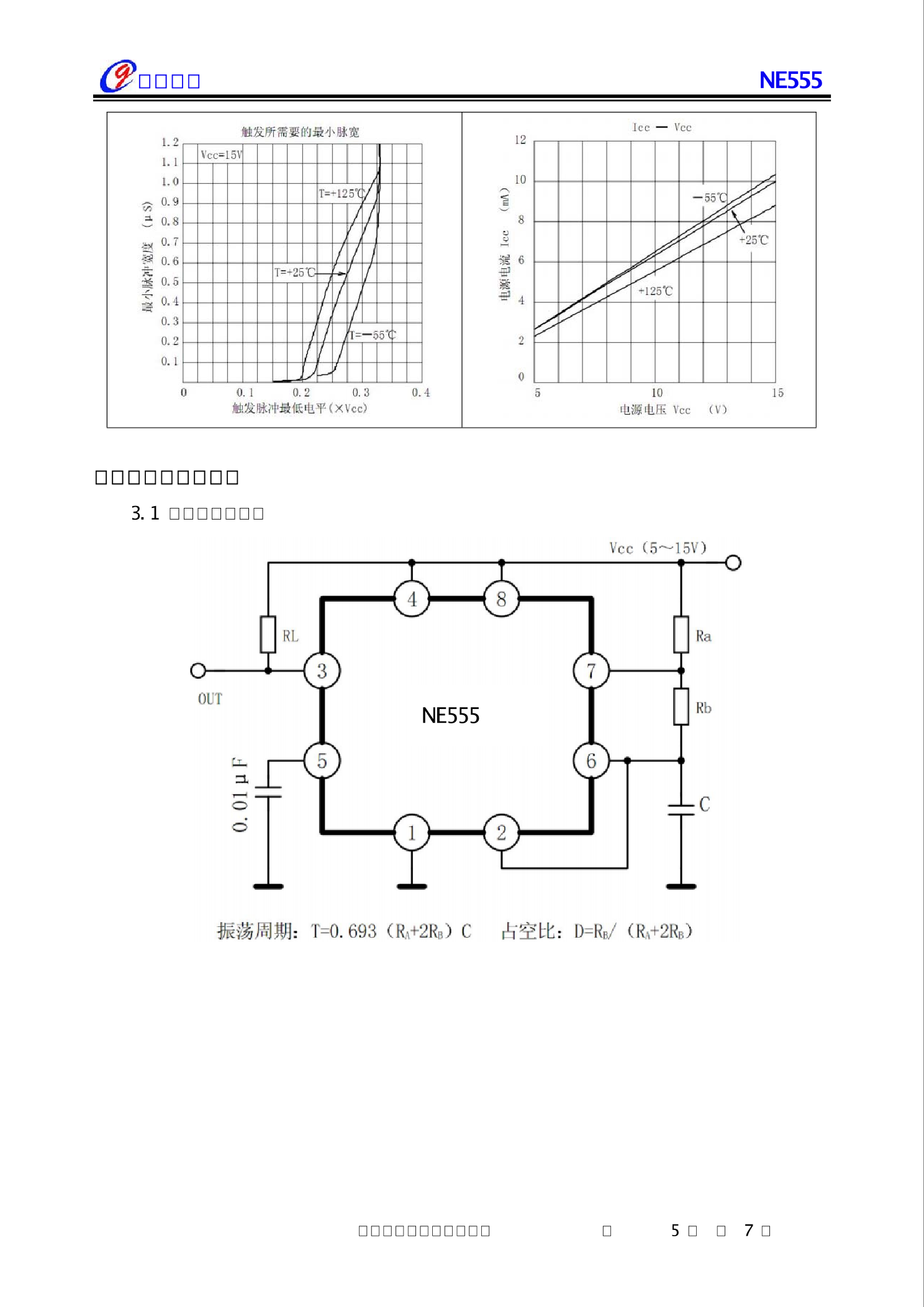 NE555_（Gcore(扬州国芯)）NE555中文资料_价格_PDF手册-立创电子商城