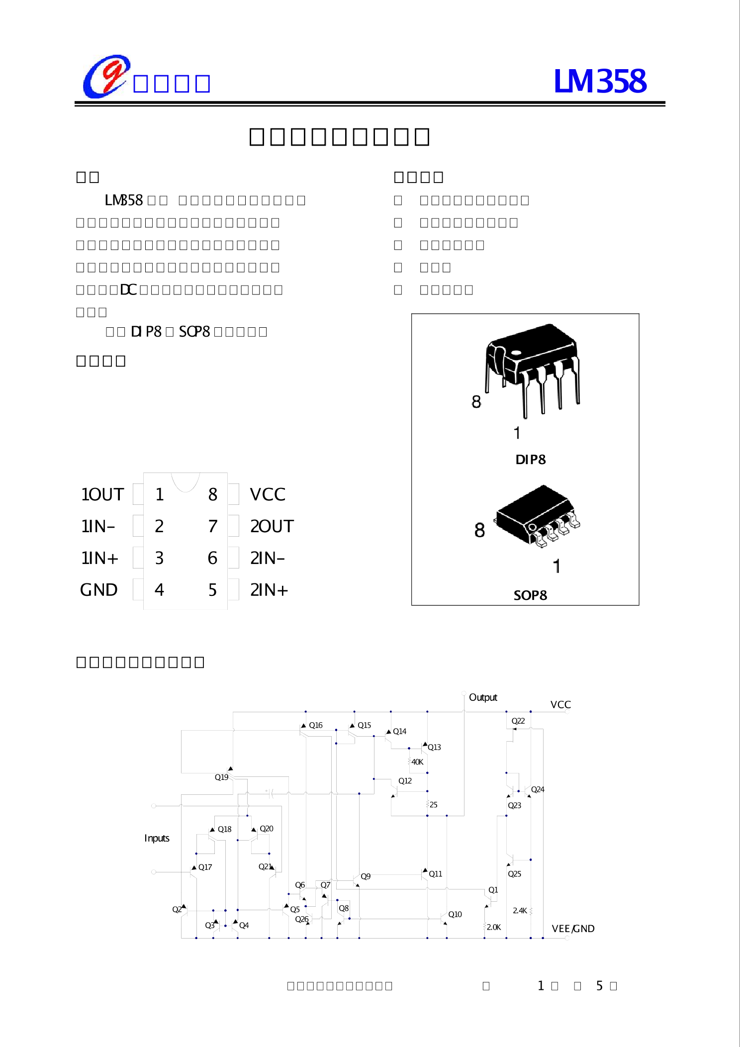 LM358_（Gcore(扬州国芯)）LM358中文资料_价格_PDF手册-立创电子商城