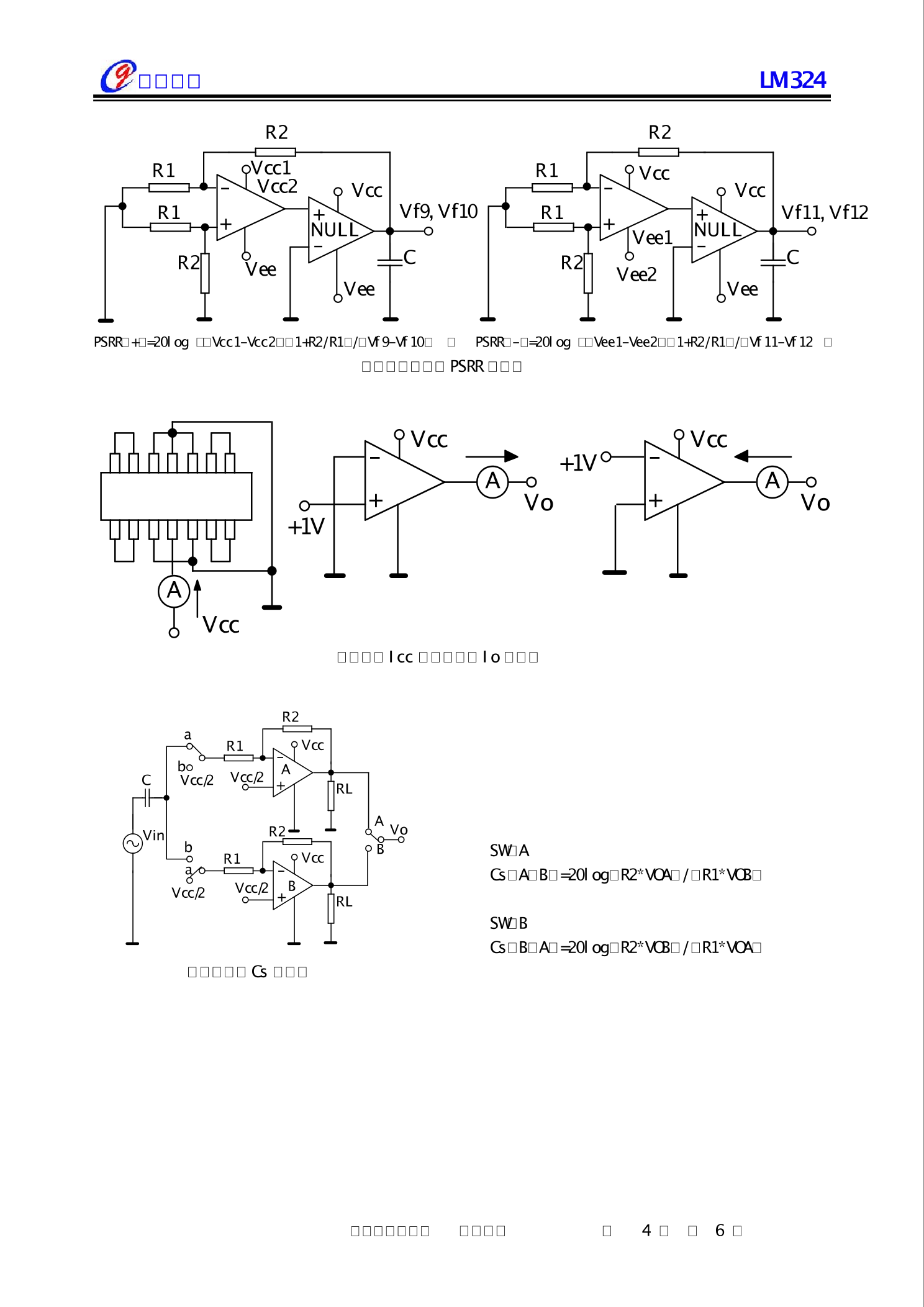LM324_（Gcore(扬州国芯)）LM324中文资料_价格_PDF手册-立创电子商城