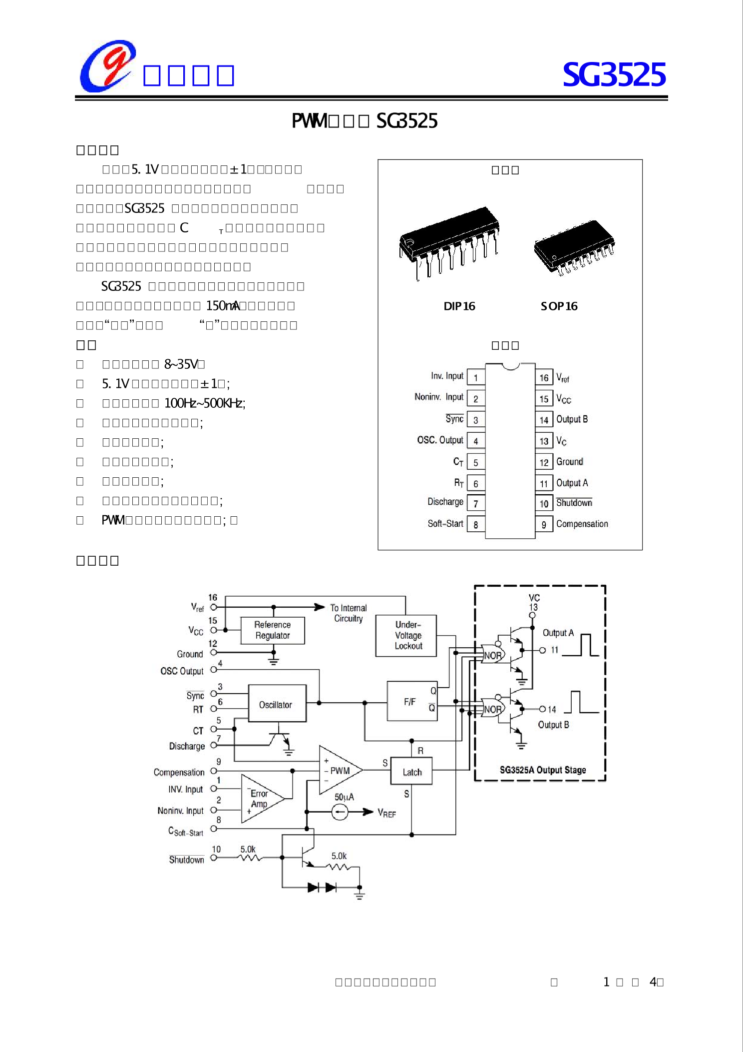 SG3525_（Gcore(扬州国芯)）SG3525中文资料_价格_PDF手册-立创电子商城