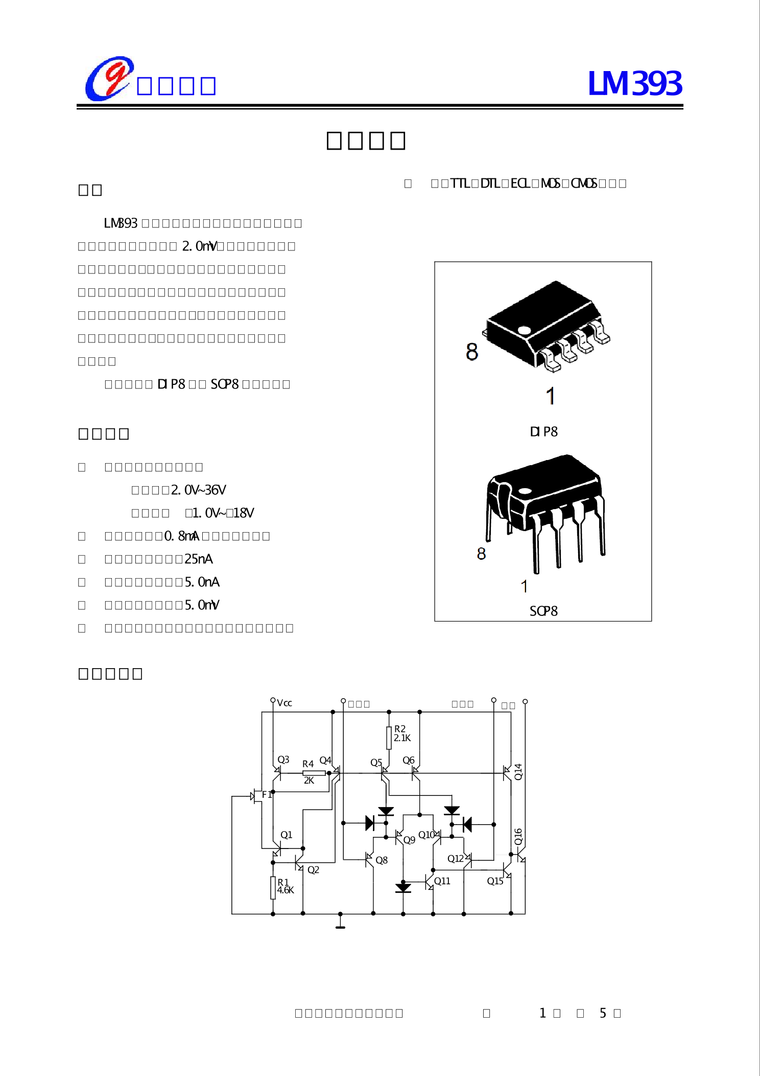 LM393_（Gcore(扬州国芯)）LM393中文资料_价格_PDF手册-立创电子商城