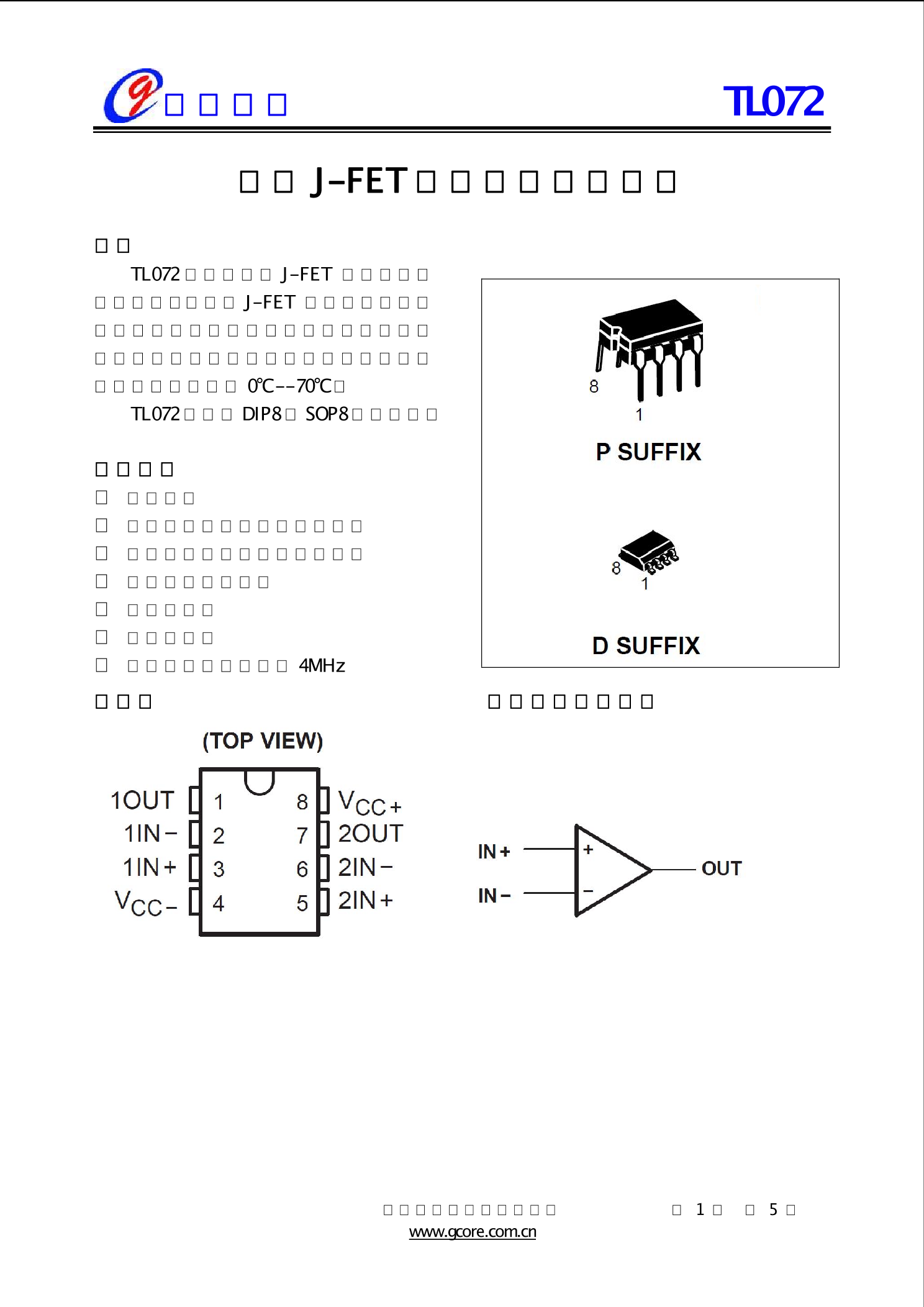 TL072_（Gcore(扬州国芯)）TL072中文资料_价格_PDF手册-立创电子商城