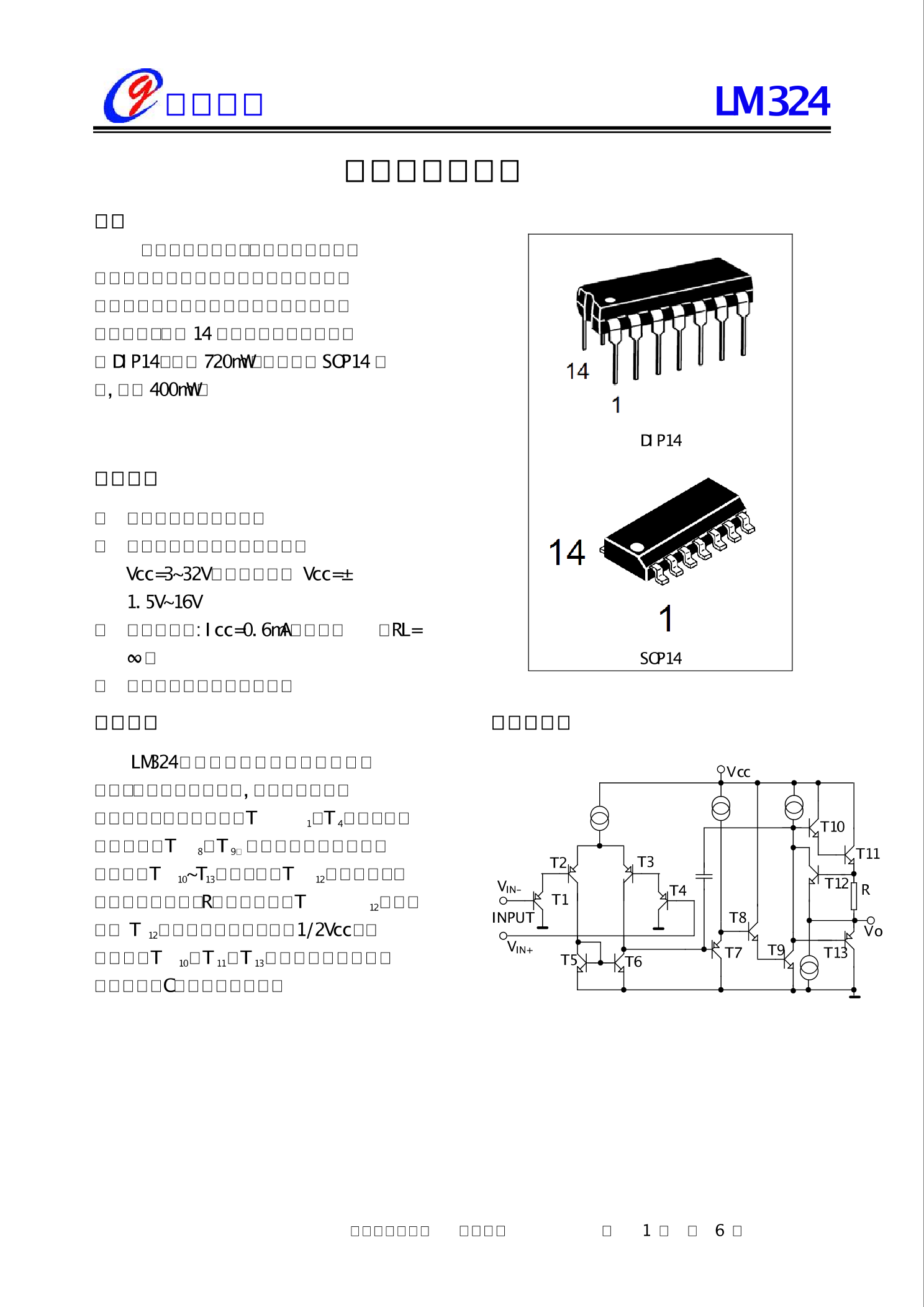 LM324_（Gcore(扬州国芯)）LM324中文资料_价格_PDF手册-立创电子商城