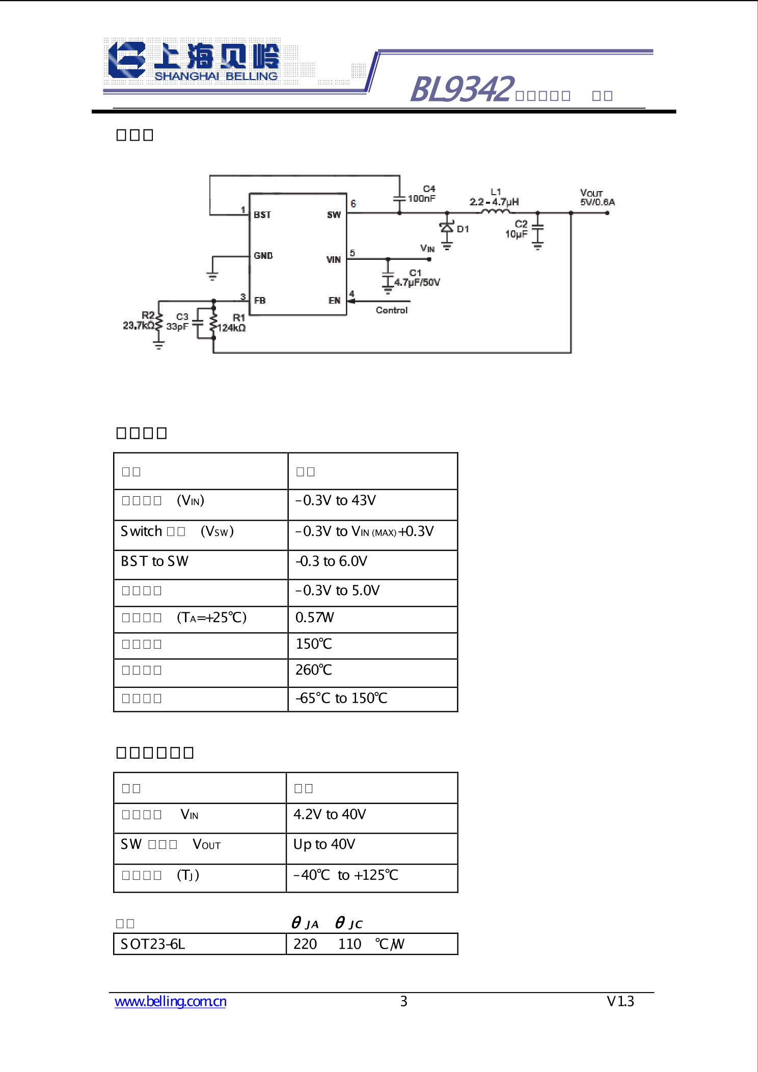 BL9342_（BL(上海贝岭)）BL9342中文资料_价格_PDF手册-立创电子商城