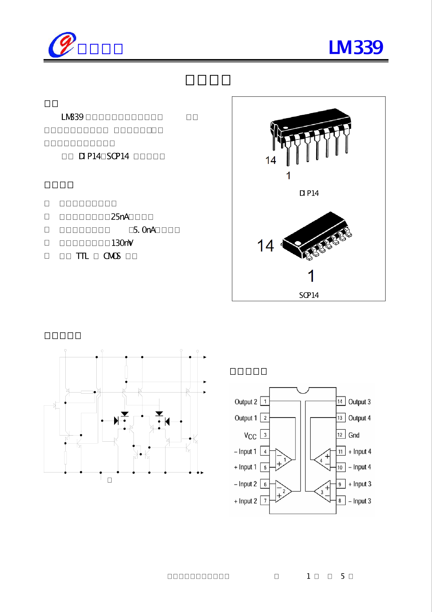 LM339_（Gcore(扬州国芯)）LM339中文资料_价格_PDF手册-立创电子商城