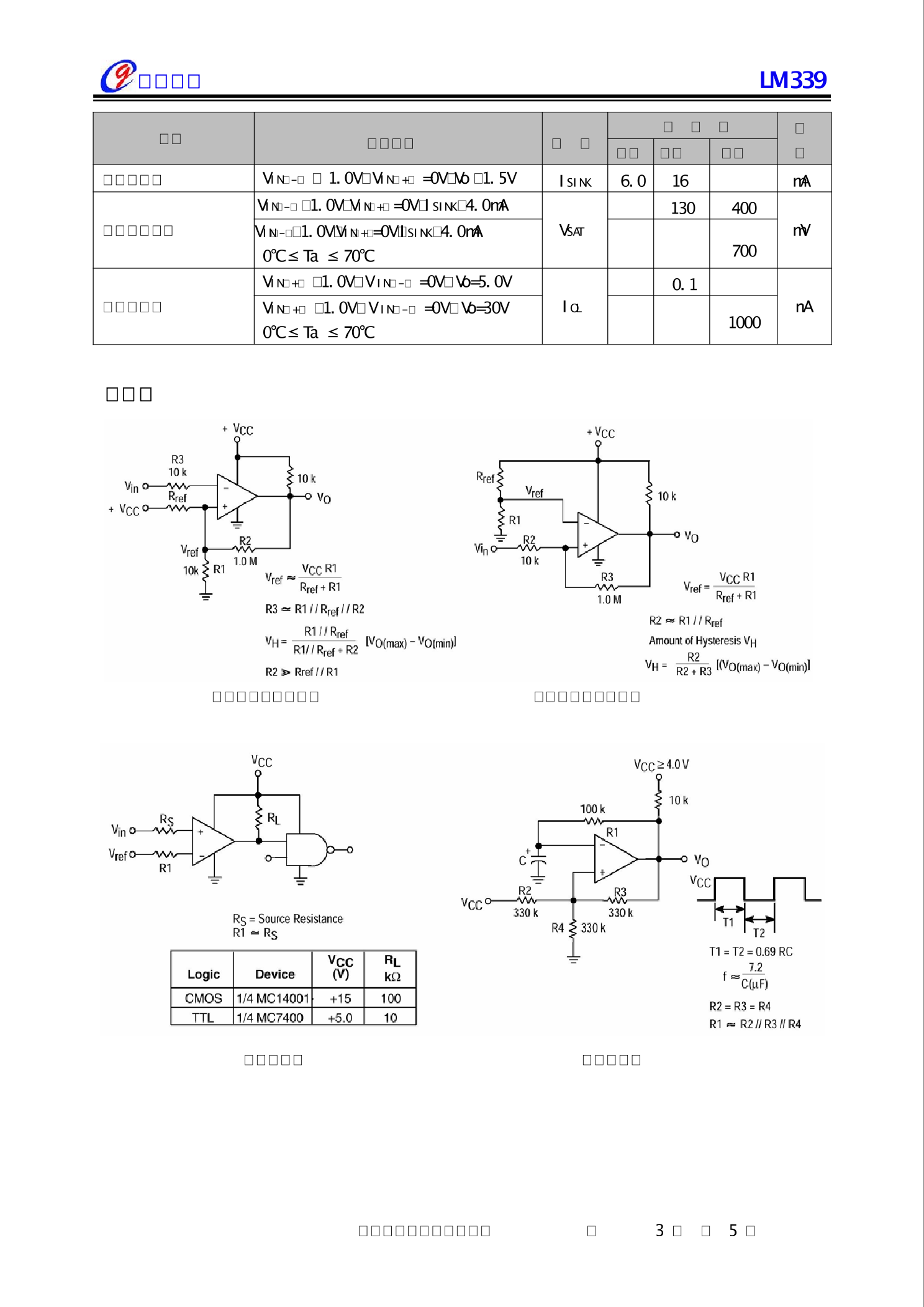 LM339_（Gcore(扬州国芯)）LM339中文资料_价格_PDF手册-立创电子商城