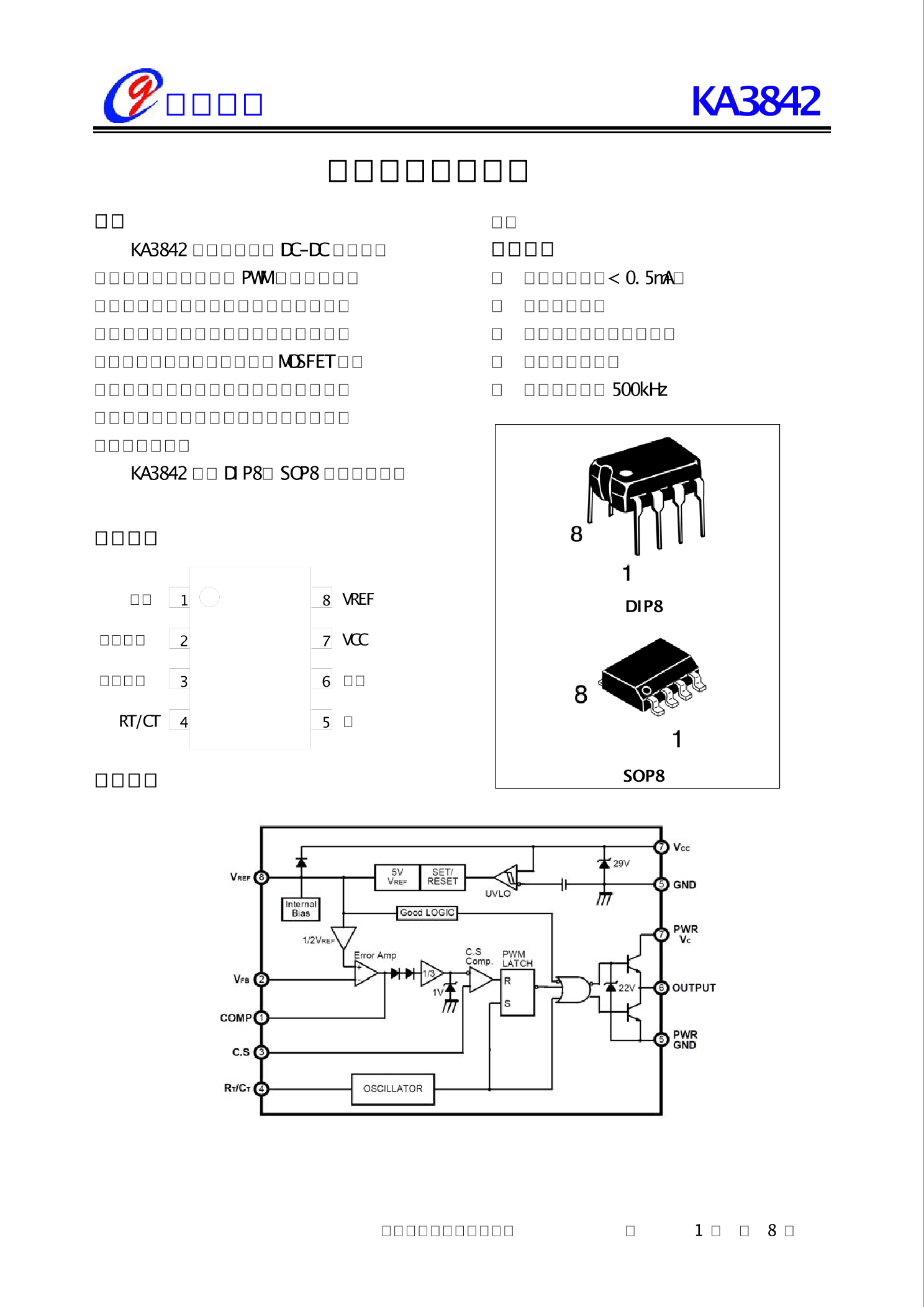 KA3842_（Gcore(扬州国芯)）KA3842中文资料_价格_PDF手册-立创电子商城