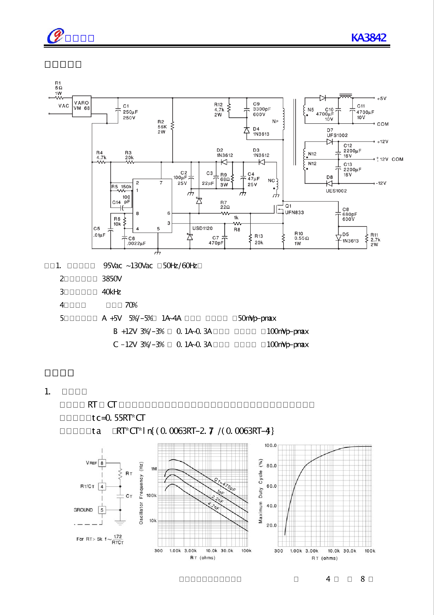 KA3842_（Gcore(扬州国芯)）KA3842中文资料_价格_PDF手册-立创电子商城