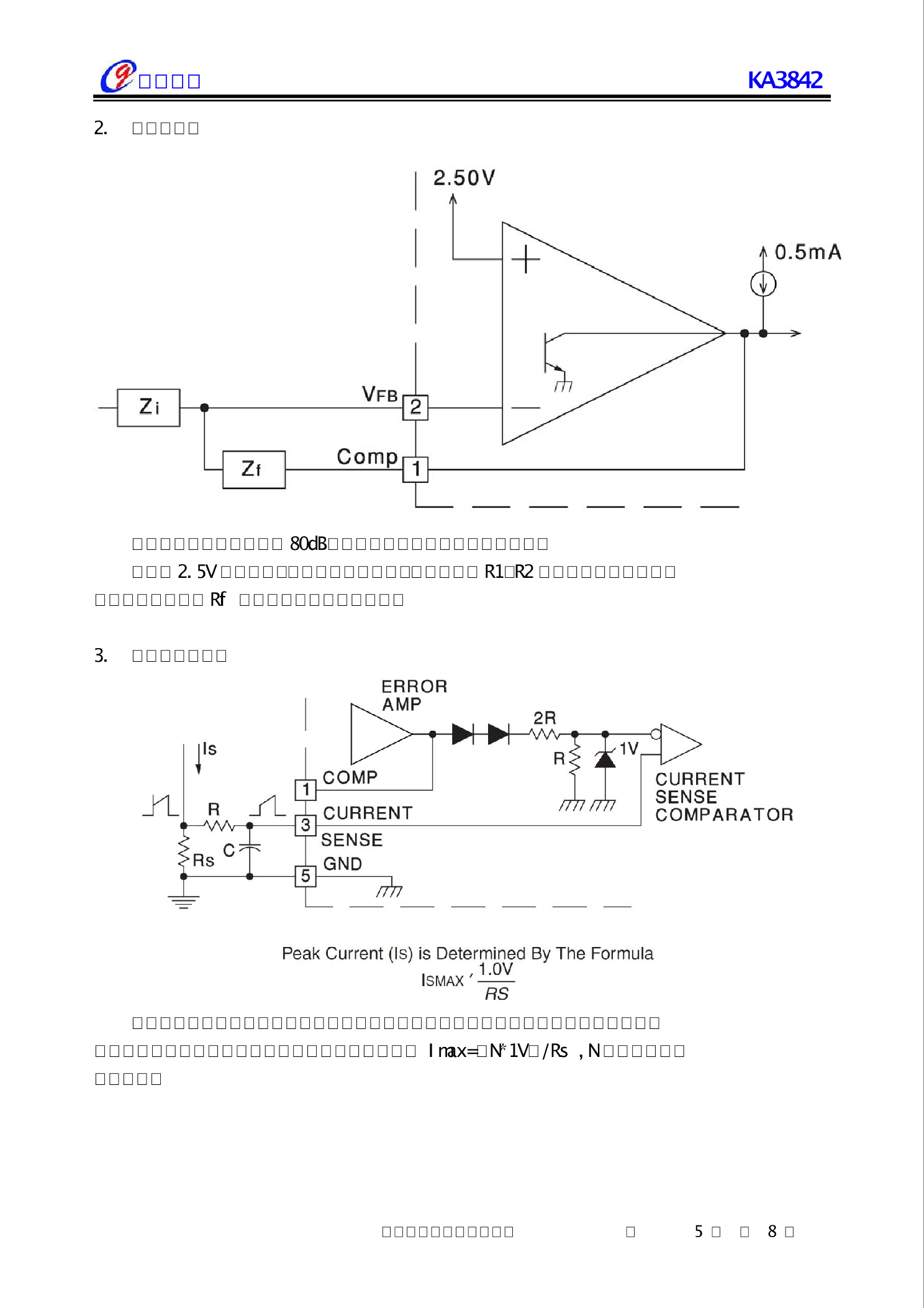 KA3842_（Gcore(扬州国芯)）KA3842中文资料_价格_PDF手册-立创电子商城