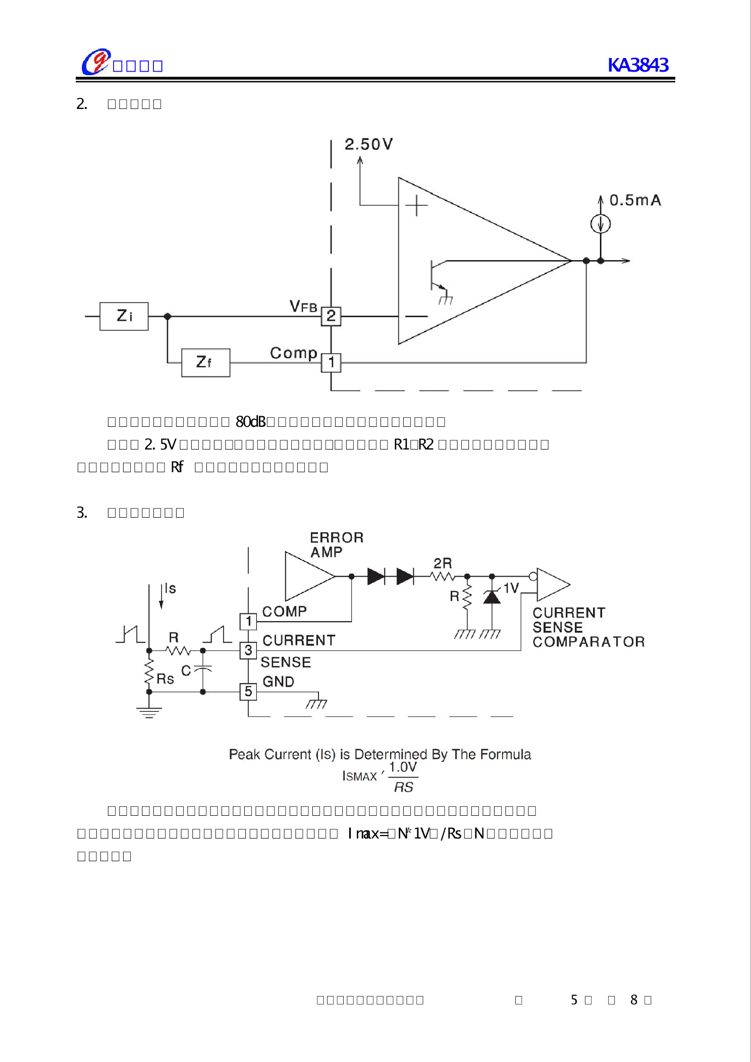 KA3843_（Gcore(扬州国芯)）KA3843中文资料_价格_PDF手册-立创电子商城