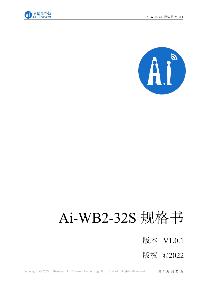 Ai-WB2-32S_（Ai-Thinker(安信可)）Ai-WB2-32S中文资料_价格_PDF手册-立创电子商城