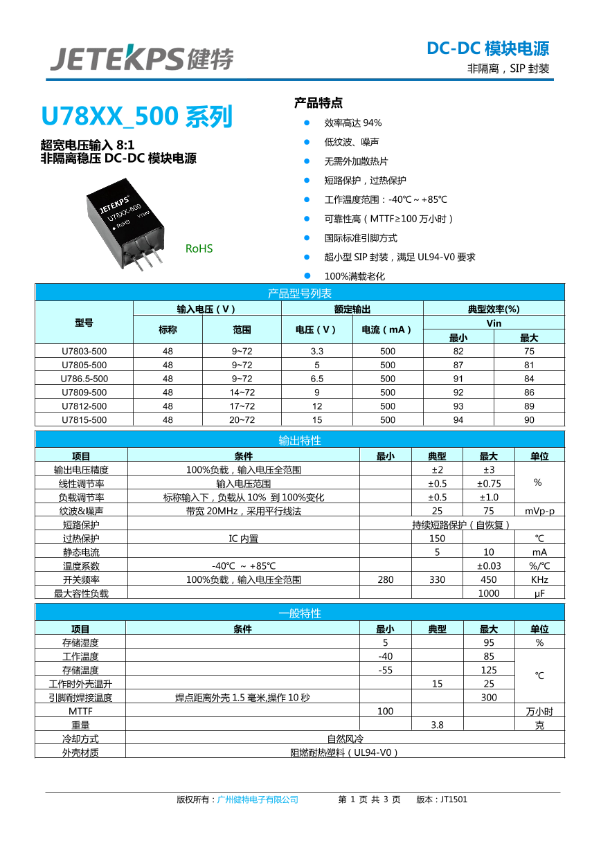 U7803-500_（JETEKPS(健特)）U7803-500中文资料_价格_PDF手册-立创电子商城