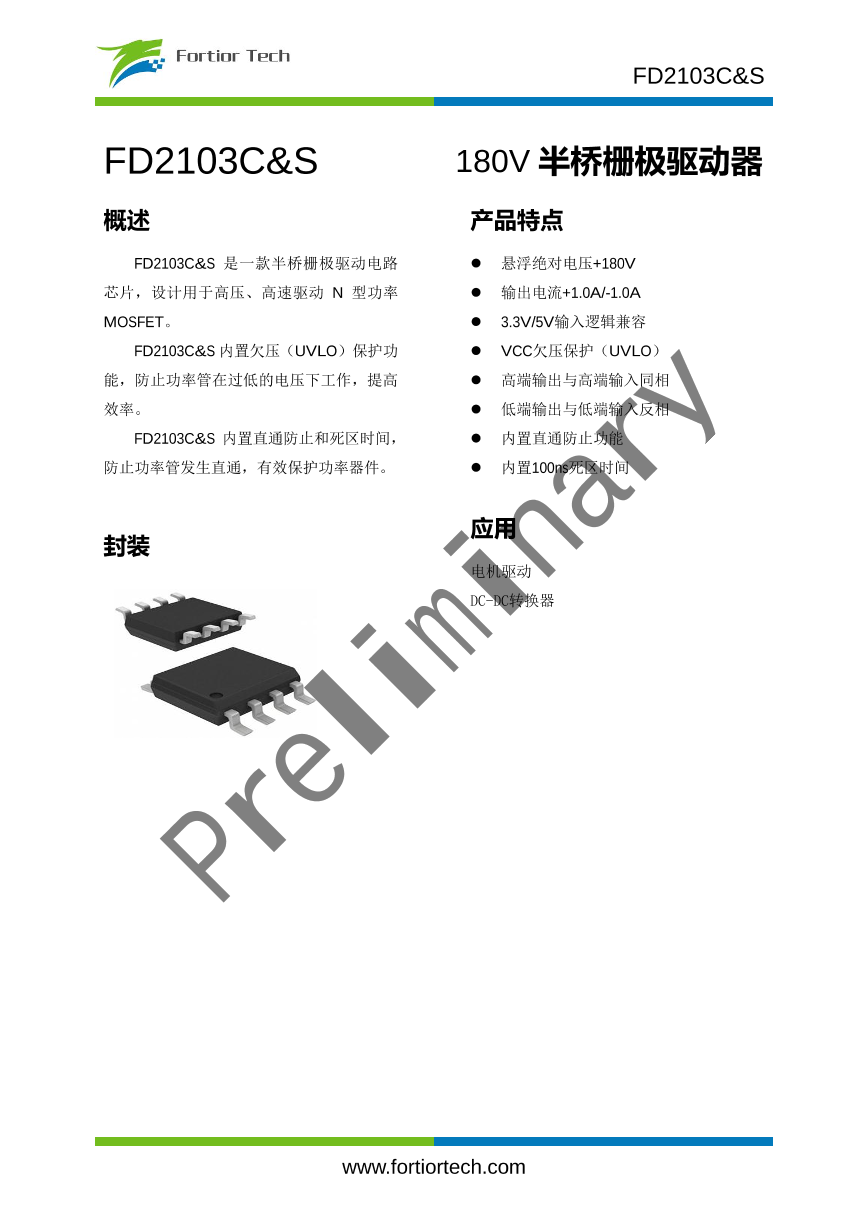 FD2103S_（Fortior Tech(峰岹)）FD2103S中文资料_价格_PDF手册-立创电子商城