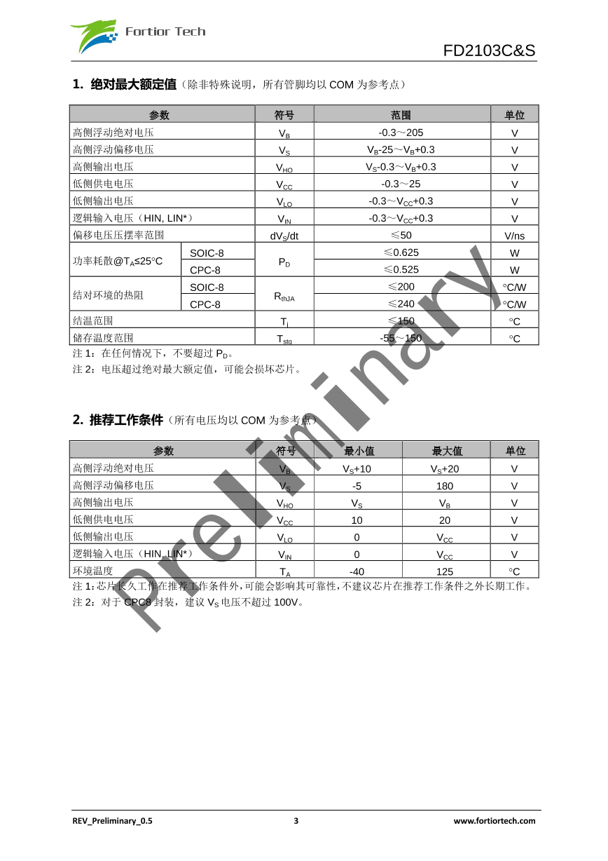 FD2103S_（Fortior Tech(峰岹)）FD2103S中文资料_价格_PDF手册-立创电子商城