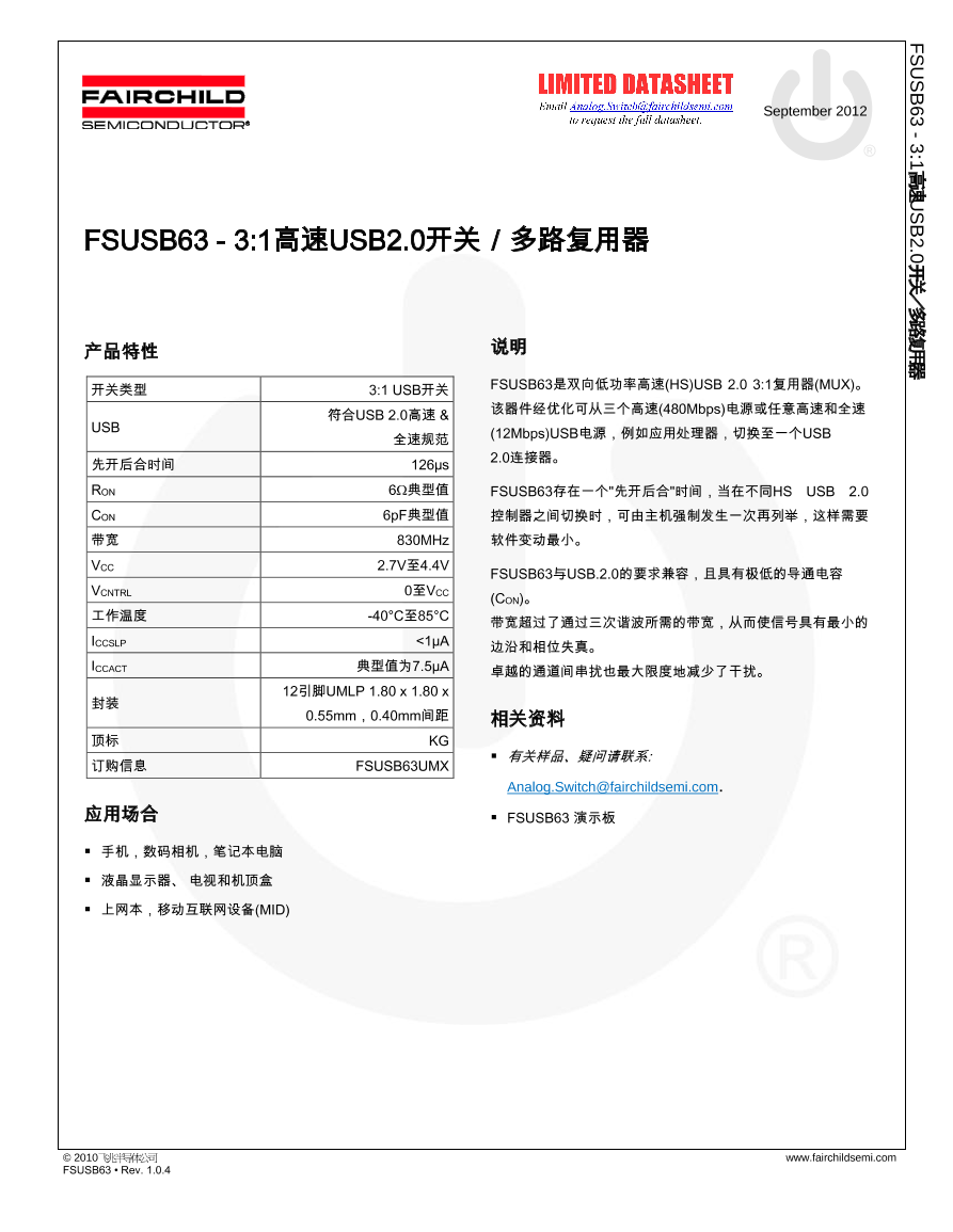 FSUSB63UMX_（onsemi(安森美)）FSUSB63UMX中文资料_价格_PDF手册-立创电子商城