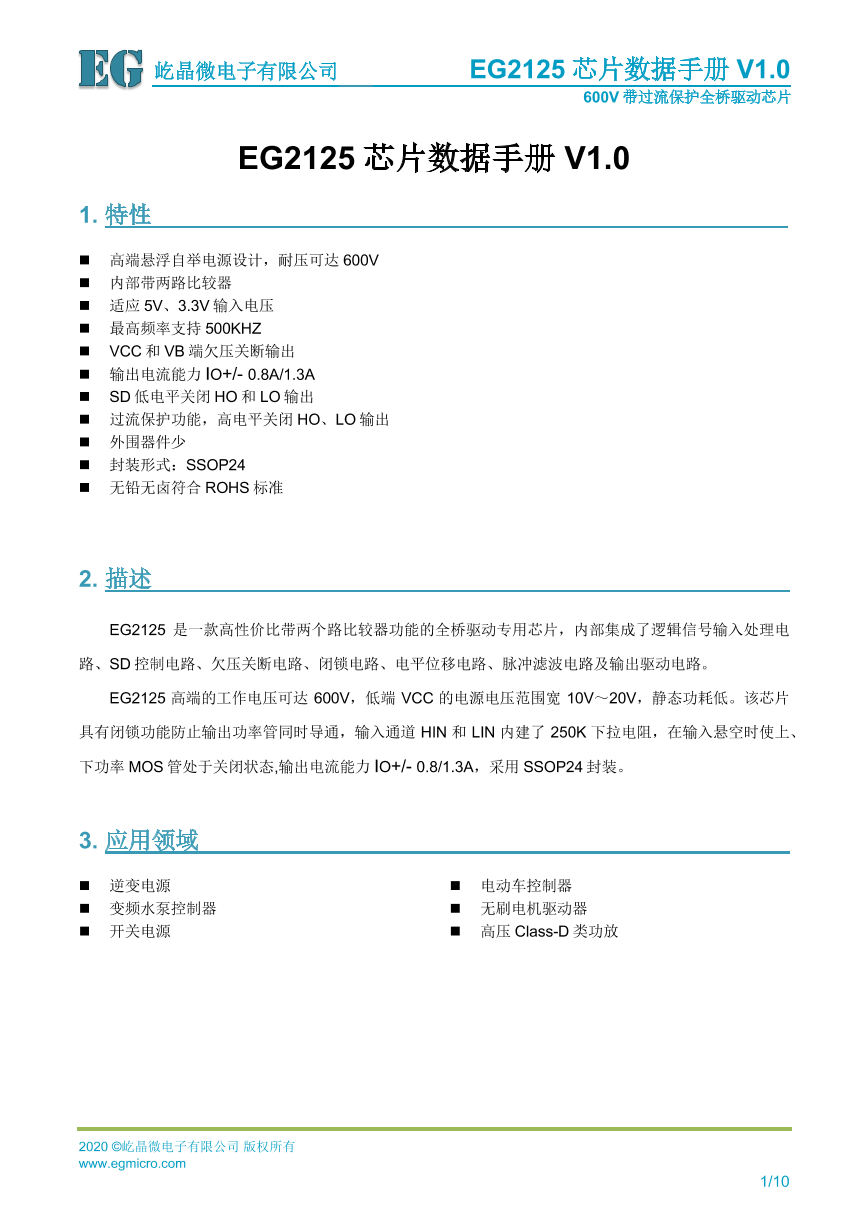 EG2125_（EG(屹晶微)）EG2125中文资料_价格_PDF手册-立创电子商城