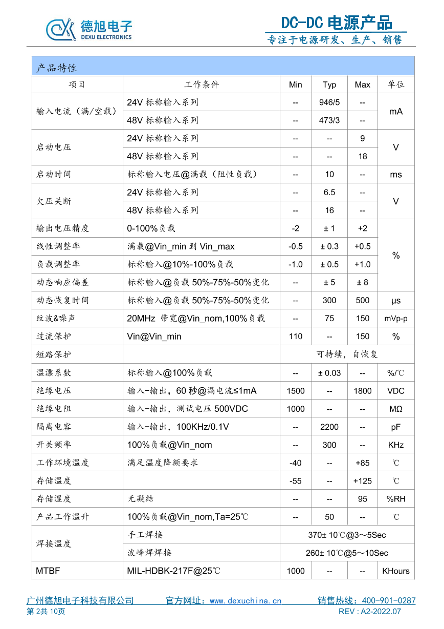 URB2405LD-20WR3_（DEXU(德旭电子)）URB2405LD-20WR3中文资料_价格_PDF手册-立创电子商城