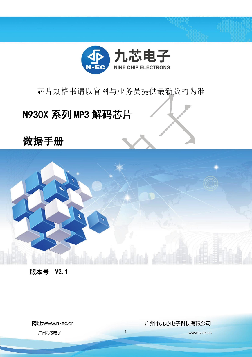 N930X_（NINE CIHP(九芯电子)）N930X中文资料_价格_PDF手册-立创电子商城
