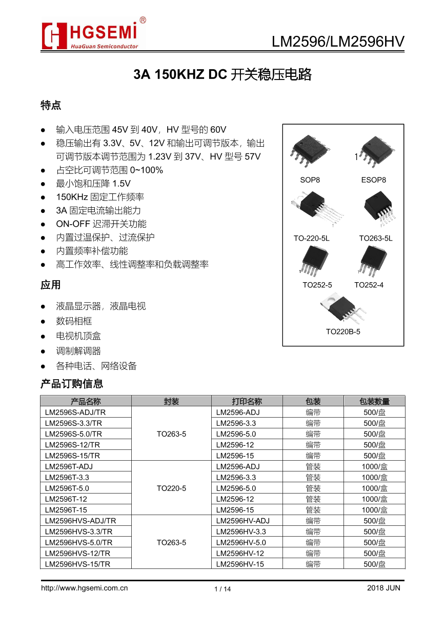 LM2596ME-ADJ/TR_（HGSEMI(华冠)）LM2596ME-ADJ/TR中文资料_价格_PDF手册-立创电子商城