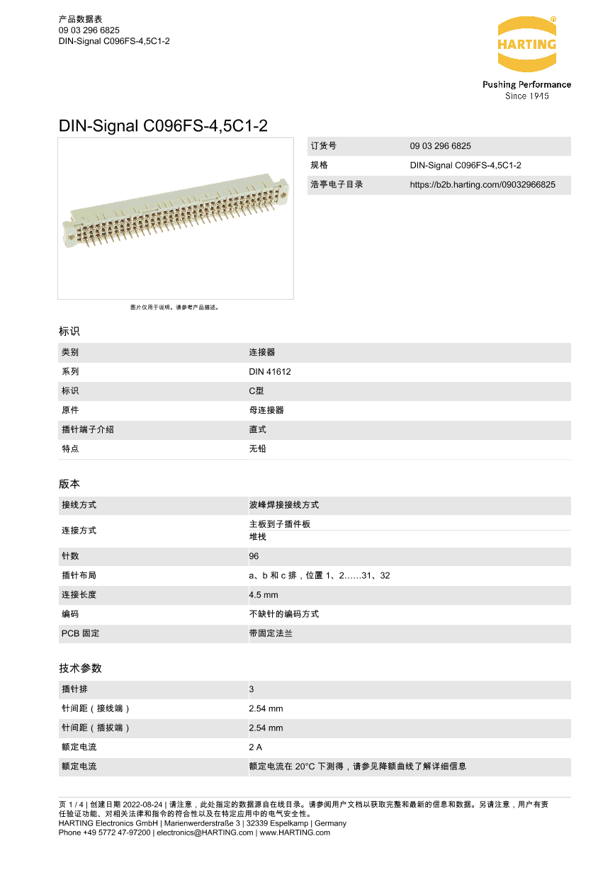 09032966825_（Harting(浩亭)）09032966825中文资料_价格_PDF手册-立创电子商城