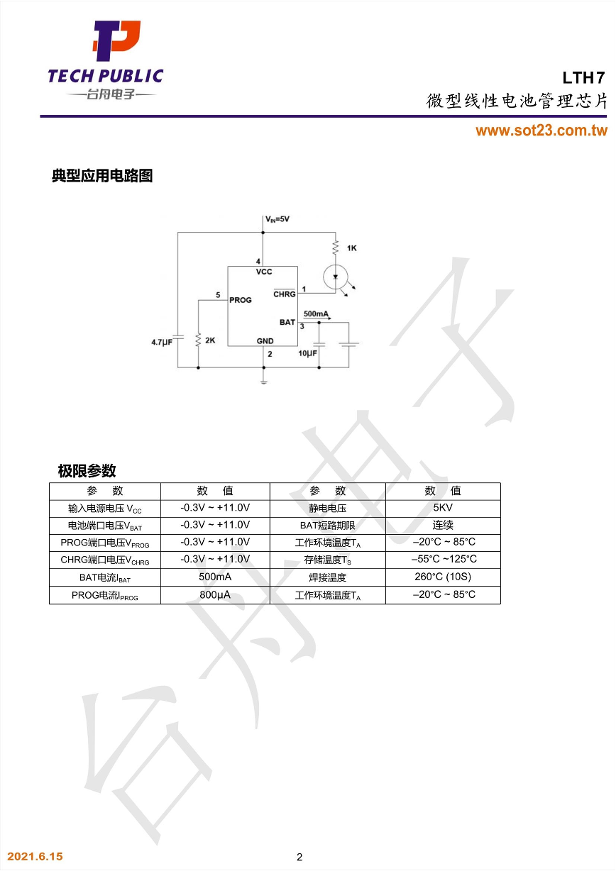 LTH7_（TECH PUBLIC(台舟)）LTH7中文资料_价格_PDF手册-立创电子商城