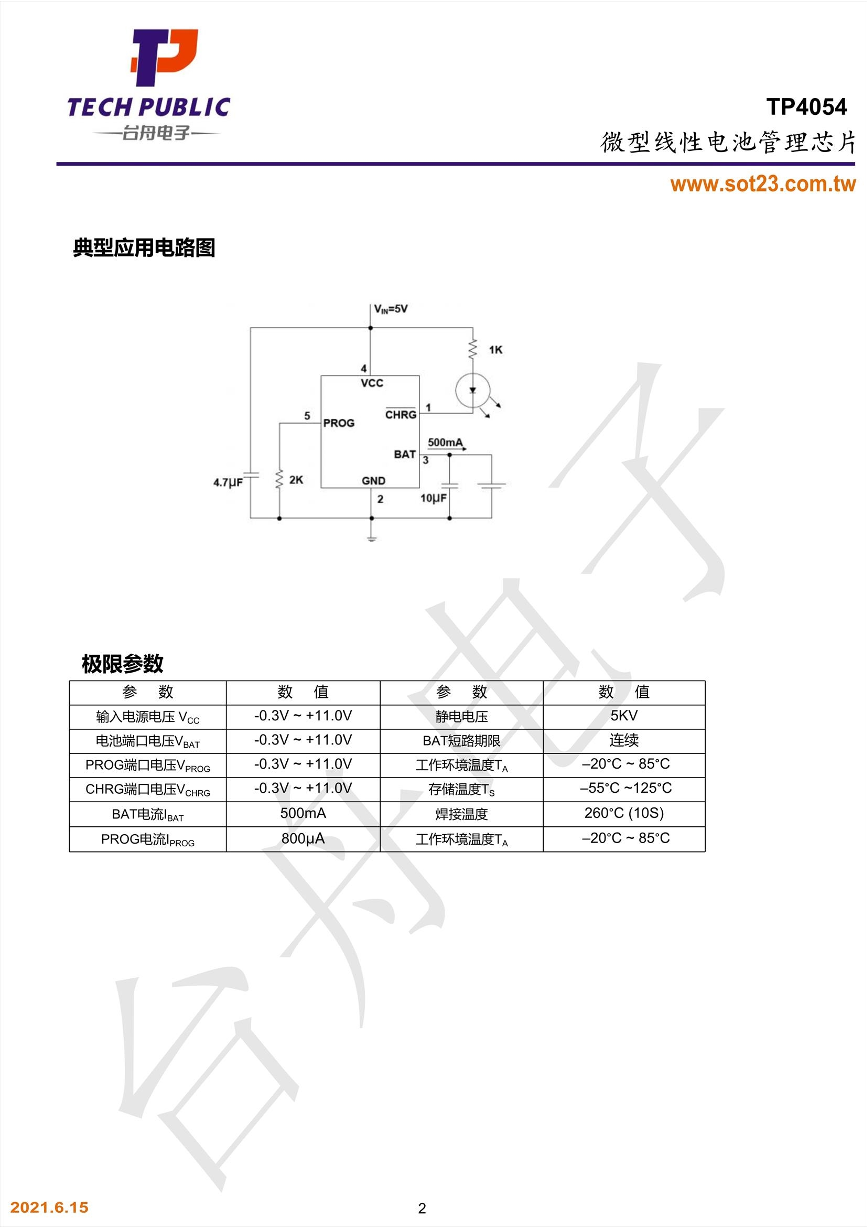 TP4054_（TECH PUBLIC(台舟)）TP4054中文资料_价格_PDF手册-立创电子商城