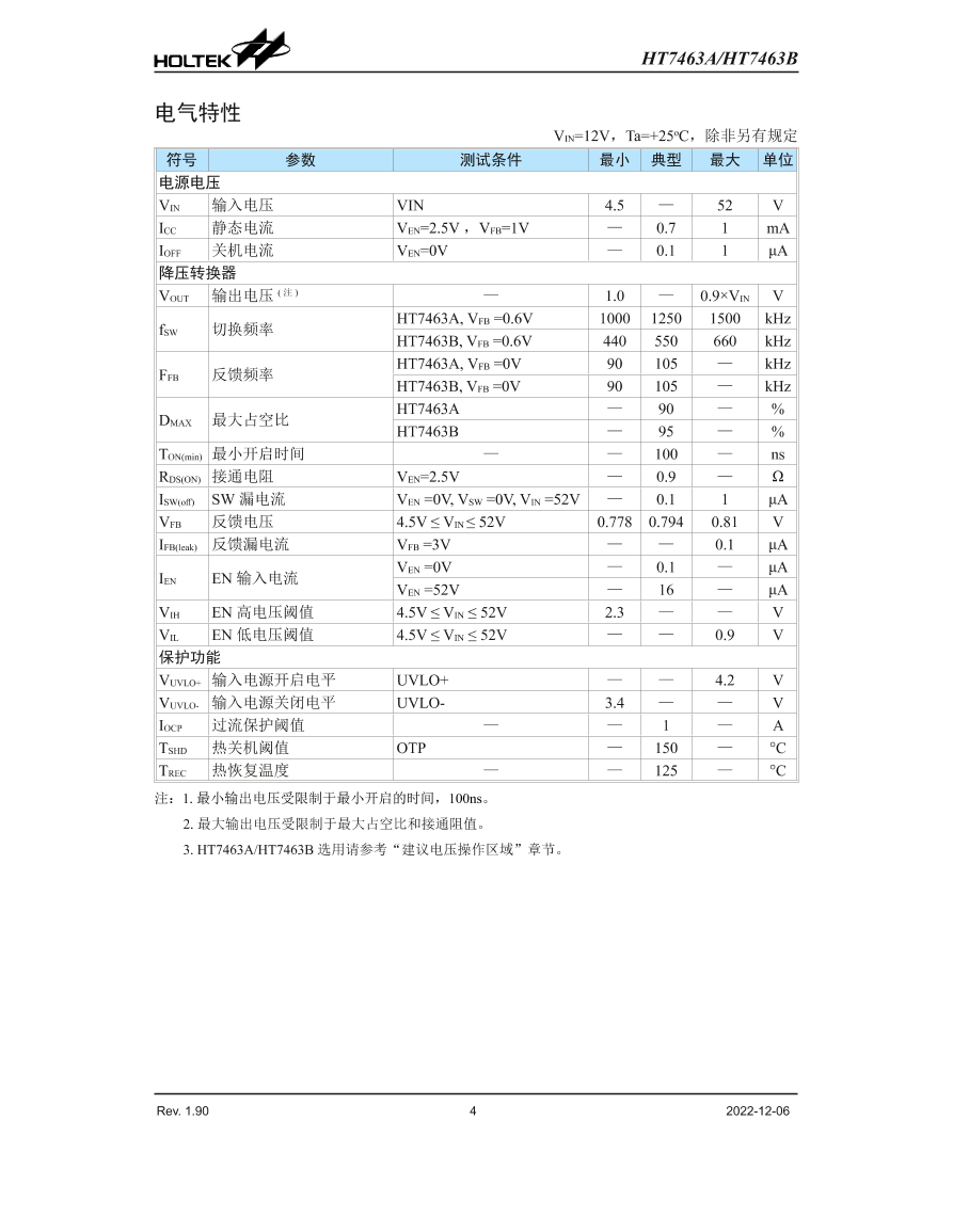 HT7463A_（HOLTEK(合泰/盛群)）HT7463A中文资料_价格_PDF手册-立创电子商城