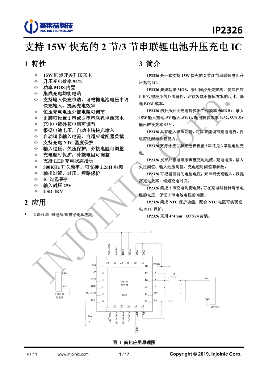 IP2326_NPD_（INJOINIC(英集芯)）IP2326_NPD中文资料_价格_PDF手册-立创电子商城