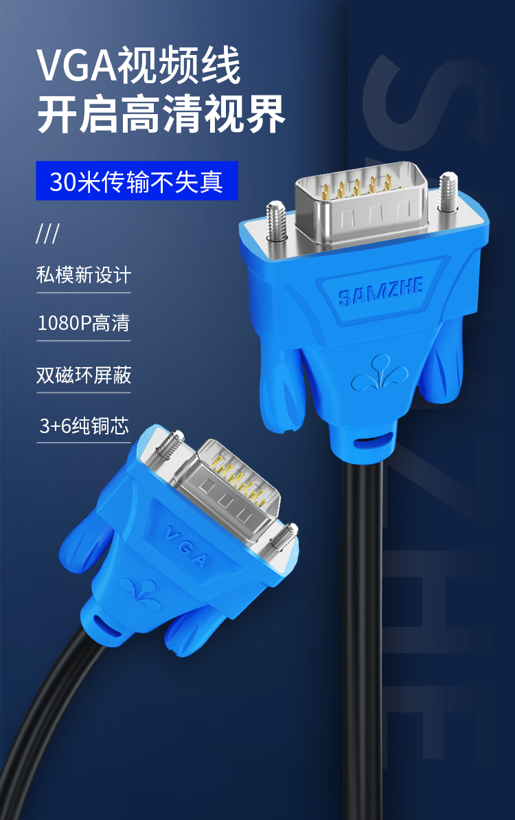 SAMZHE(山泽)VGA线高清双磁环蓝头vga3+6线芯针/针 电脑投影仪显示器视频线数据信号线 5米 VM-1050【价格 采购 图片】-立创MRO工业品