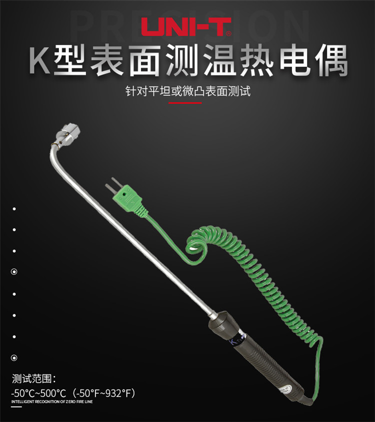 优利德（UNI-T）UT-T07 K型表面测温热电偶90°弯曲温度测试探头通用型【价格 采购 图片】-立创MRO工业品