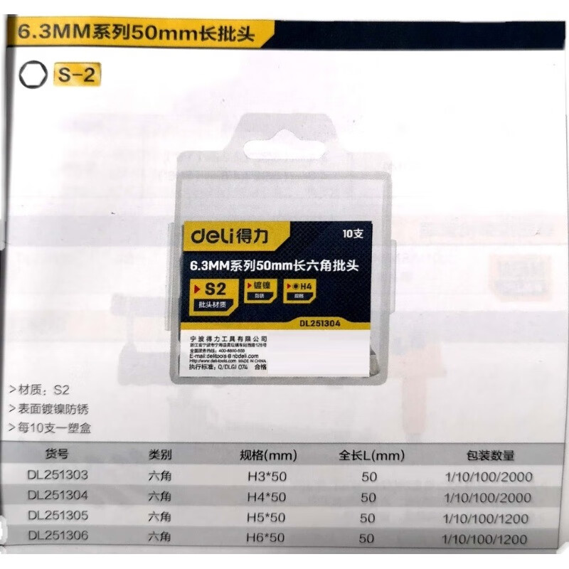 得力 Deli 6 3mm系列工具螺丝批头 H6×50mm【价格 采购 图片】 立创mro工业品