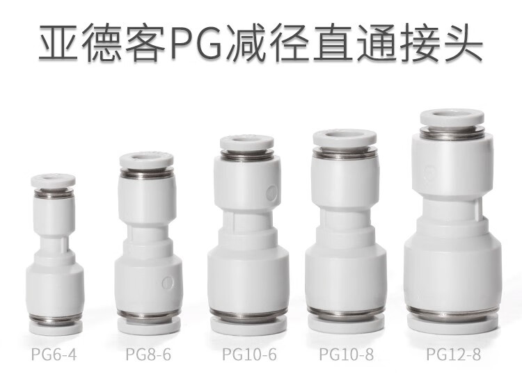 AIRTAC(亚德客) PG系列减径直通管接头 PG12-8【价格 采购 图片】-立创MRO工业品