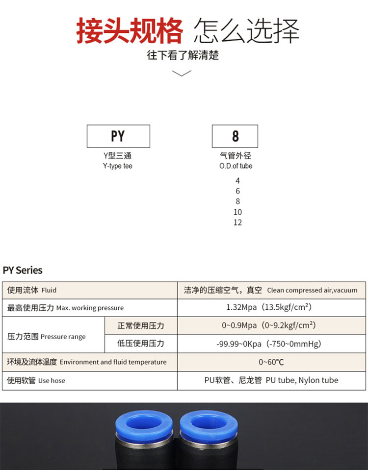 ICEY(冰禹) 气管气动塑料快插接头PY-8快速Y型三通PY-8【价格 采购 图片】-立创MRO工业品